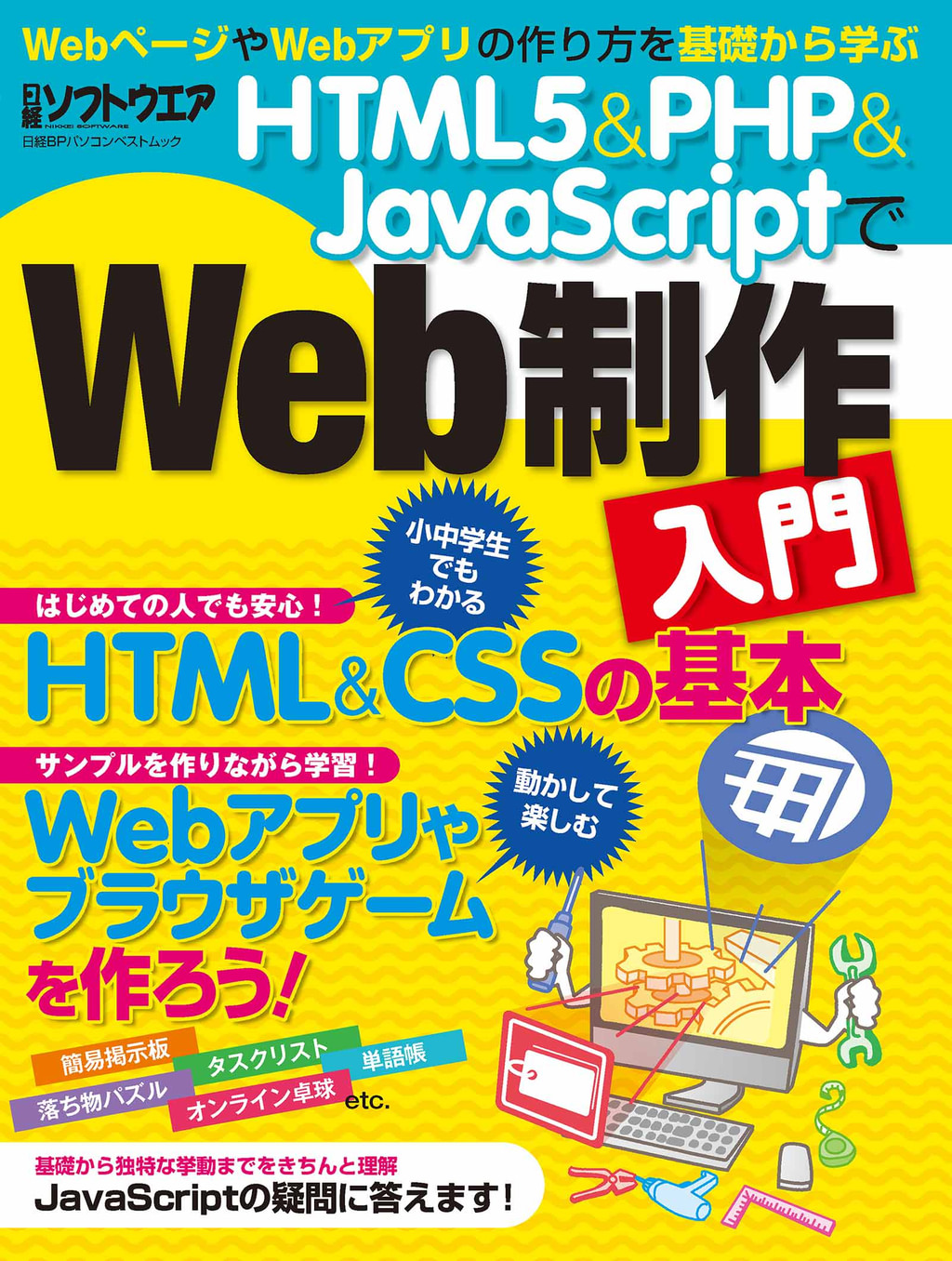 HTML5＆PHP＆JavaScriptでWeb制作入門（日経BP Next ICT選書）(書籍) - 電子書籍 | U-NEXT 初回600円分無料