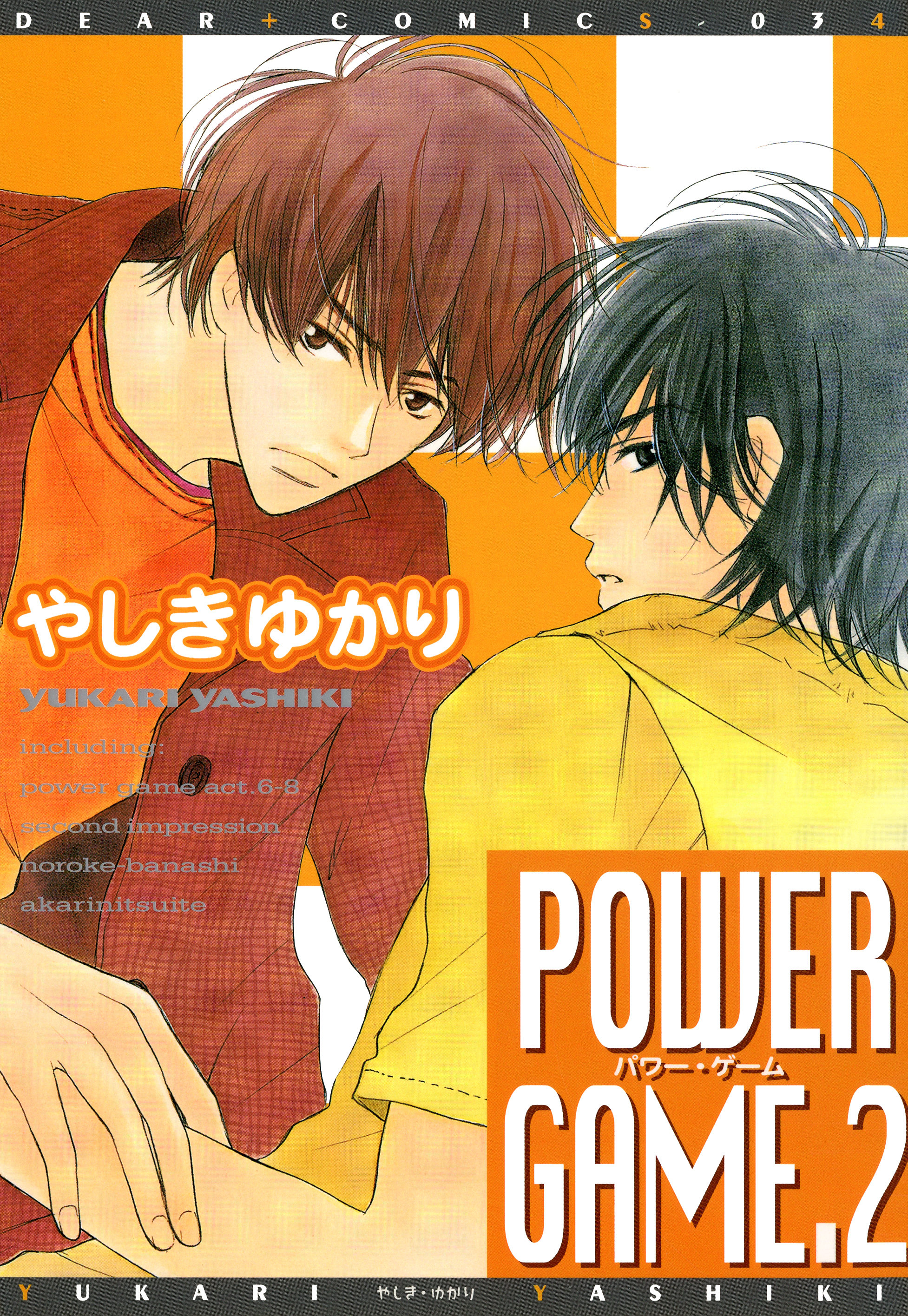 POWER GAME（2）(マンガ) - 電子書籍 | U-NEXT 初回600円分無料