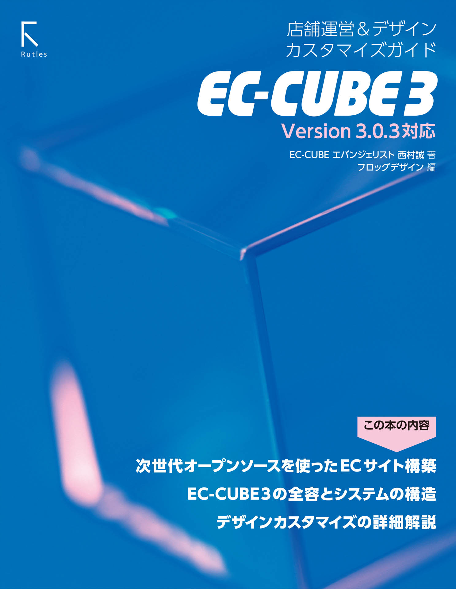 EC-CUBE 3 店舗運営&デザインカスタマイズガイド(書籍) - 電子書籍 | U-NEXT 初回600円分無料