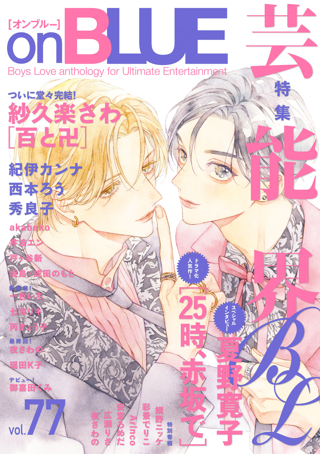 onBLUE【期間限定】(マンガ) - 電子書籍 | U-NEXT 初回600円分無料