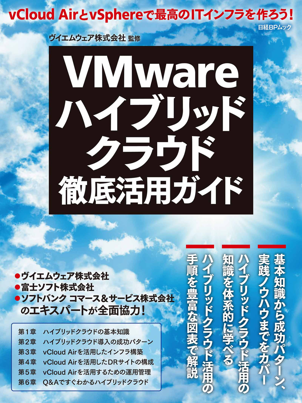 VMwareハイブリッドクラウド徹底活用ガイド（日経BP Next ICT選書）(書籍) - 電子書籍 | U-NEXT 初回600円分無料