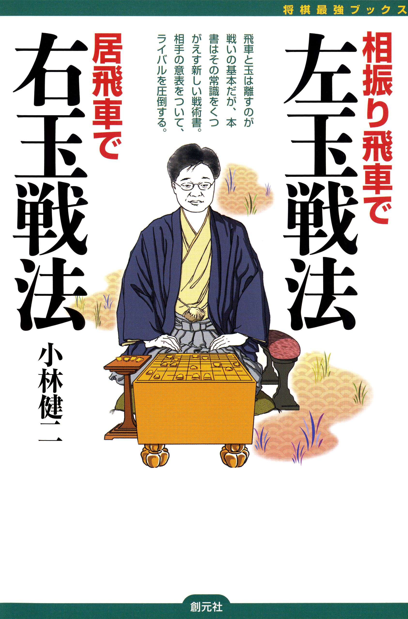 将棋最強ブックス 相振り飛車で左玉戦法 居飛車で右玉戦法 書籍 電子書籍 U Next 初回600円分無料