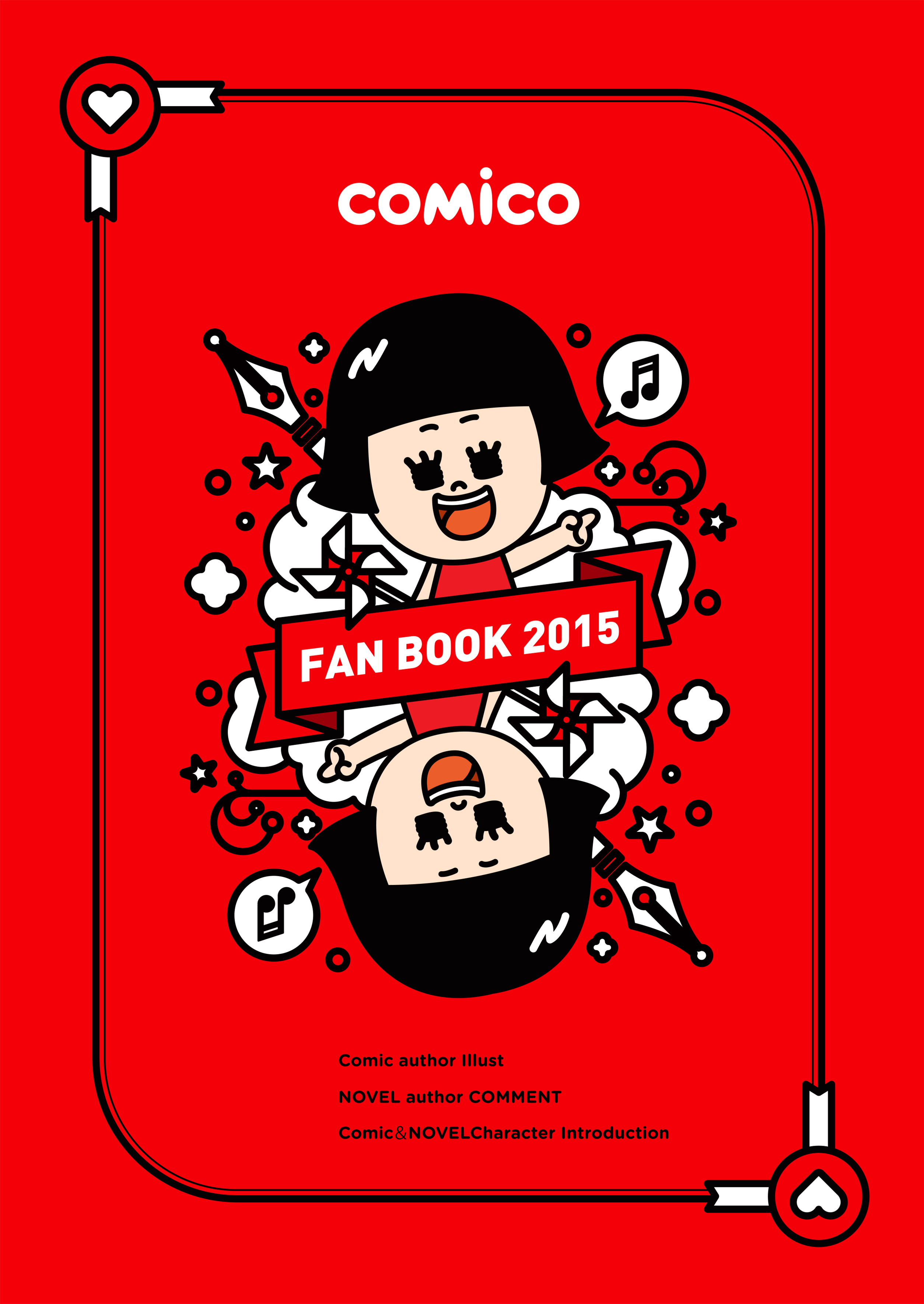 comico FAN BOOK 2015(マンガ) - 電子書籍 | U-NEXT 初回600円分無料
