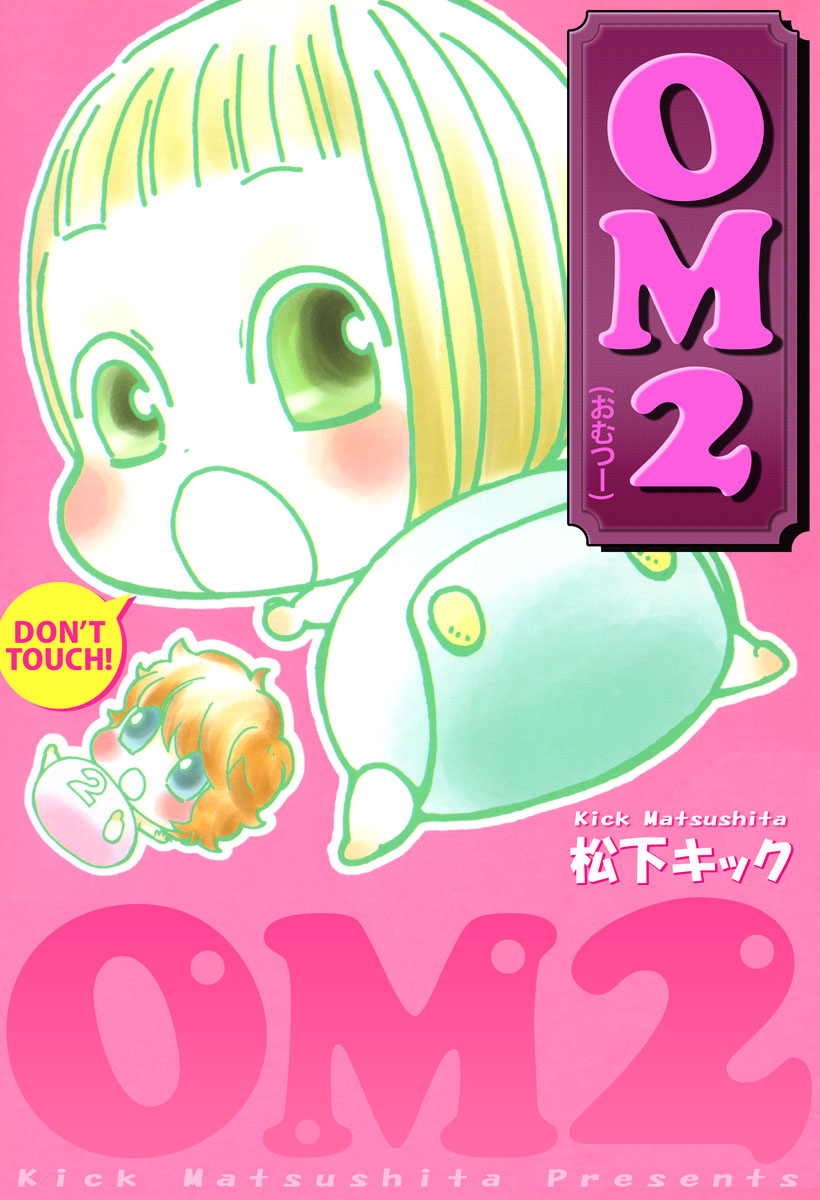 OM2(マンガ) - 電子書籍 | U-NEXT 初回600円分無料