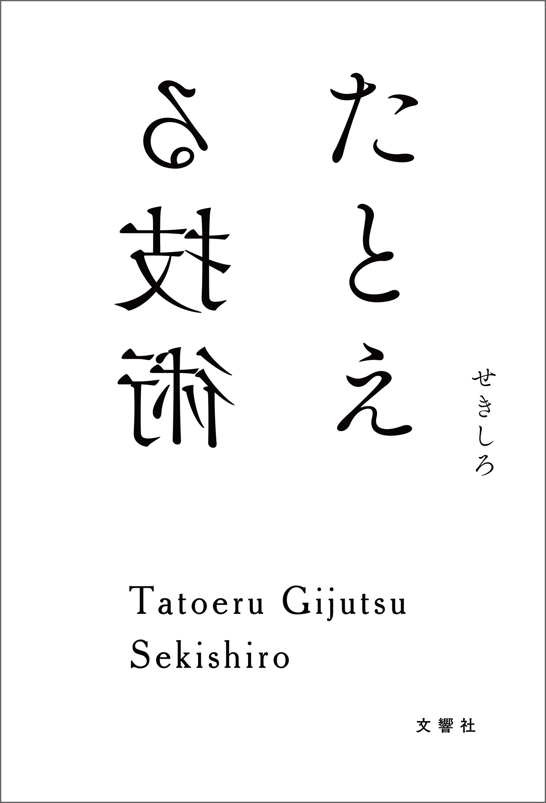 たとえる技術 書籍 電子書籍 U Next 初回600円分無料