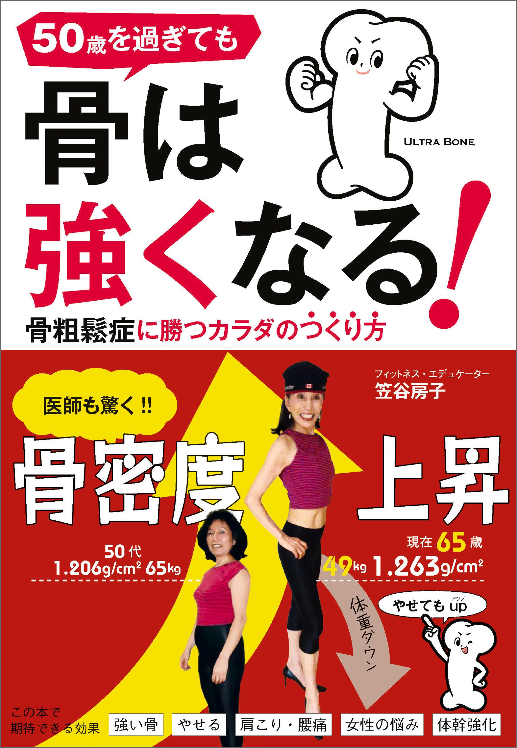 50歳を過ぎても 骨は強くなる！ 書籍 電子書籍 U Next 初回600円分無料