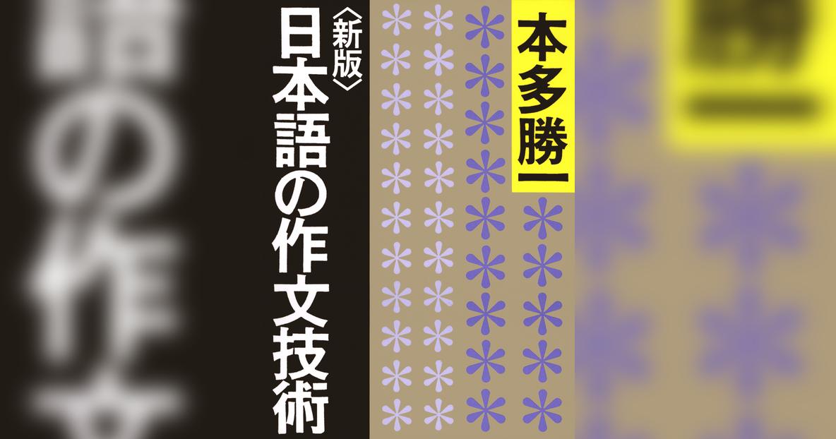日本語の作文技術 書籍 電子書籍 U Next 初回600円分無料