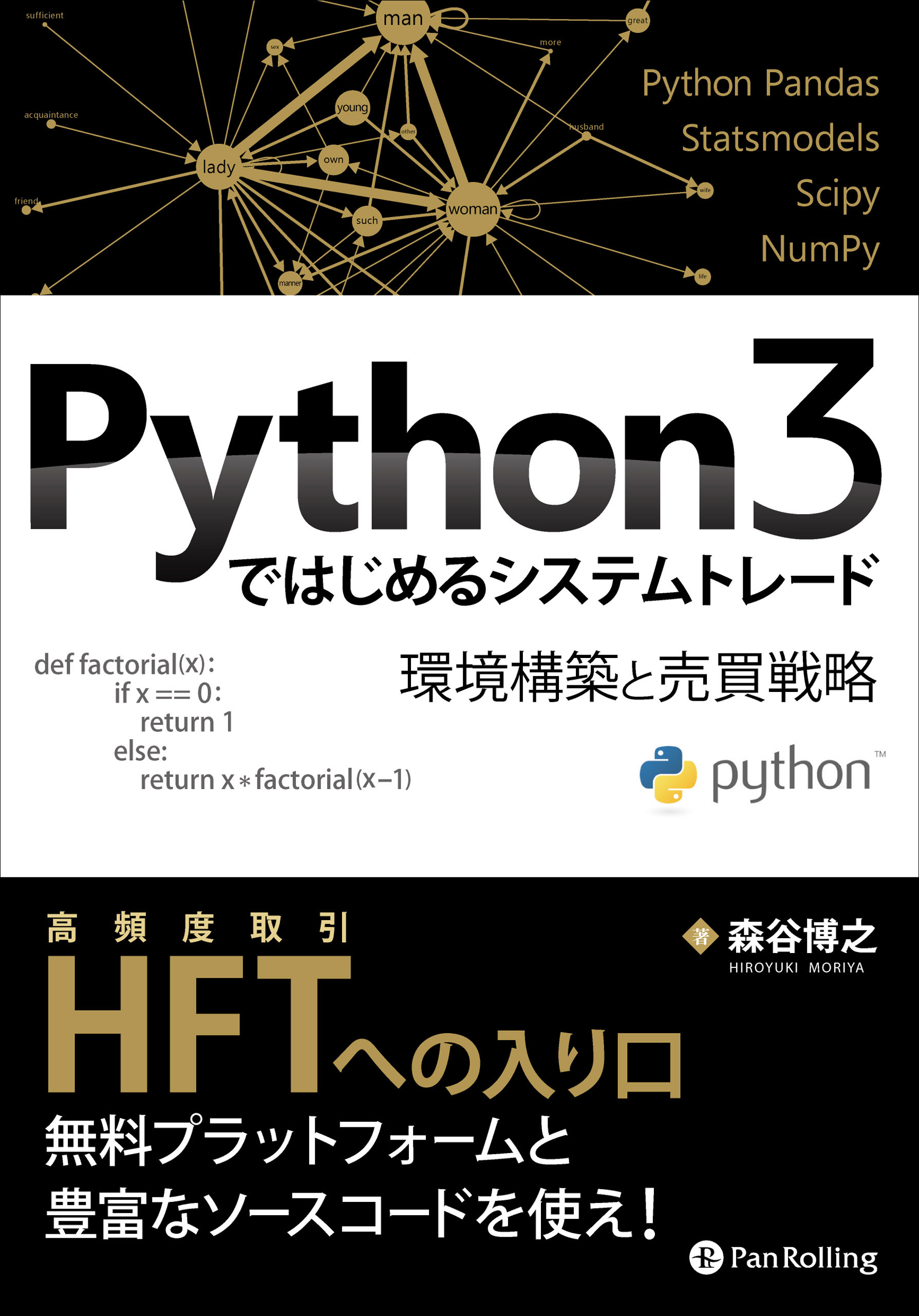 Python3ではじめるシステムトレード ──環境構築と売買戦略(書籍) - 電子書籍 | U-NEXT 初回600円分無料