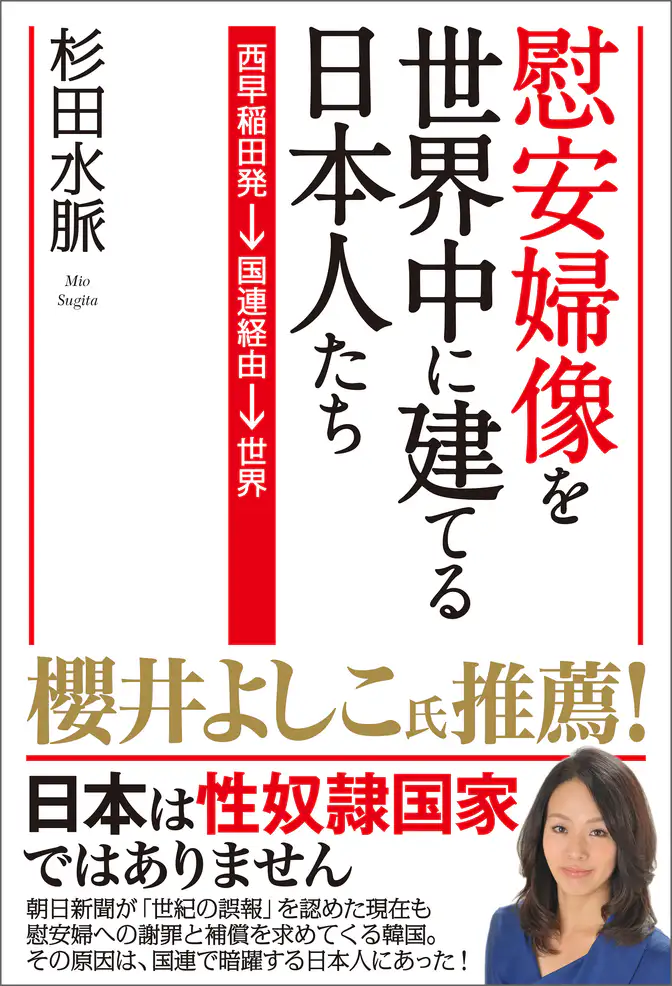 慰安婦像を世界中に建てる日本人たち 書籍 電子書籍 U Next 初回600円分無料