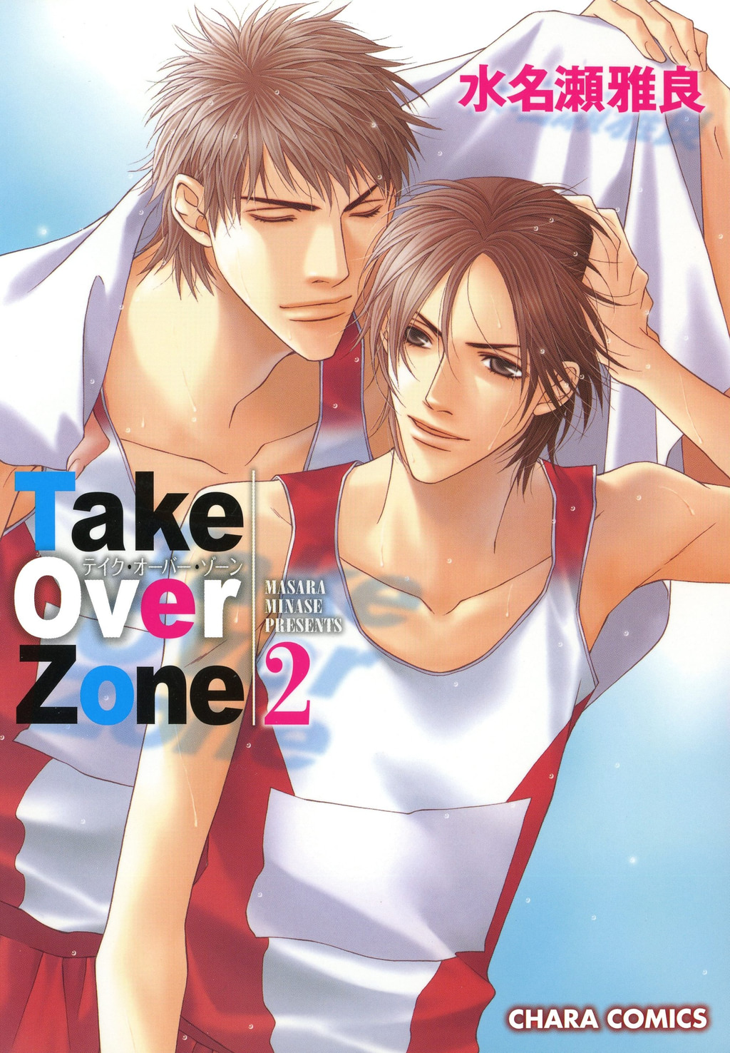 Take Over Zone(マンガ) - 電子書籍 | U-NEXT 初回600円分無料
