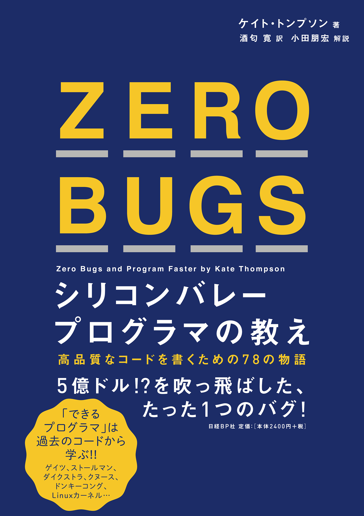 ZERO BUGS シリコンバレープログラマの教え(書籍) - 電子書籍 | U-NEXT 初回600円分無料