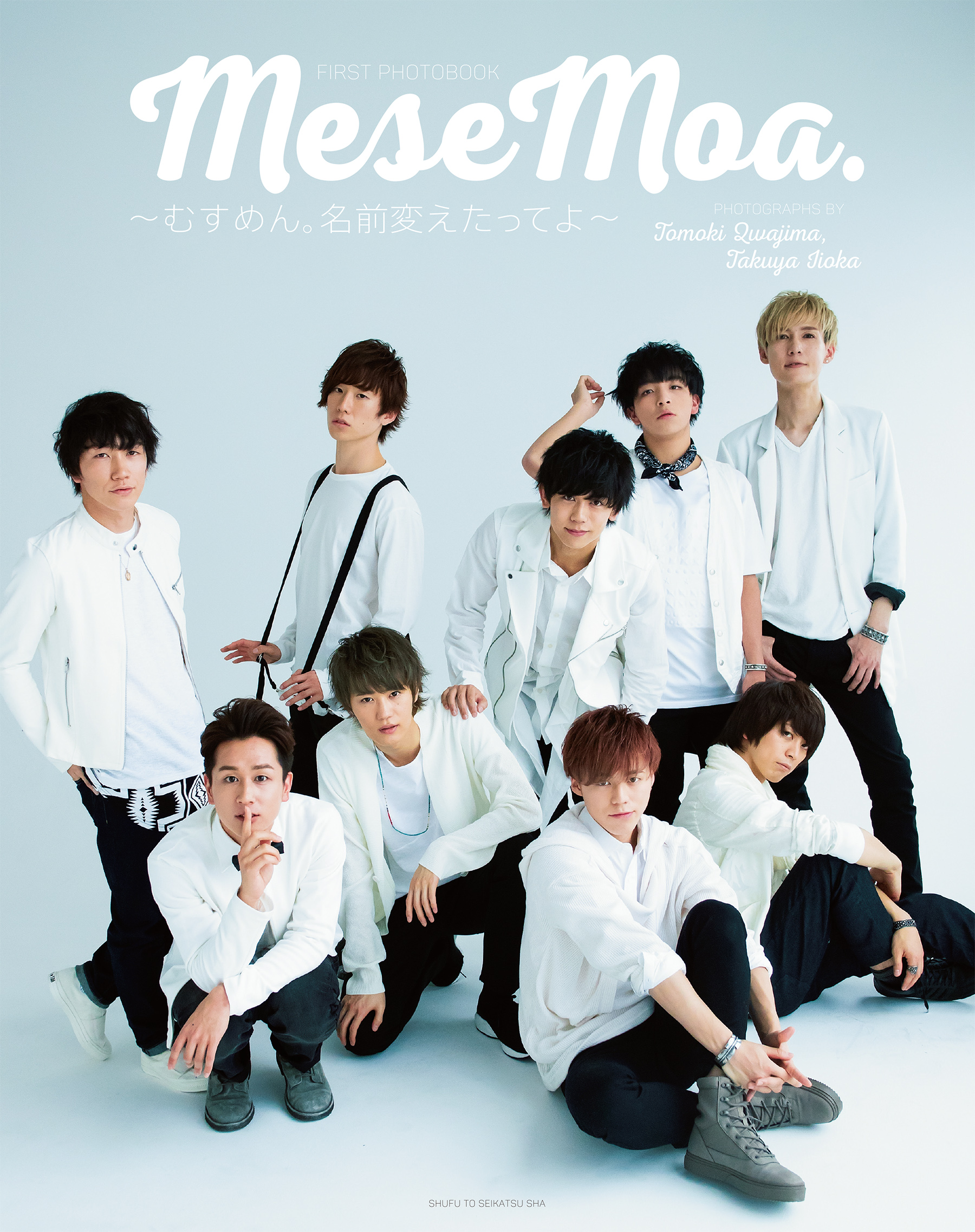 MeseMoa.FIRST PHOTOBOOK～むすめん。名前変えたってよ～【電子版特典付】(写真集) - 電子書籍 | U-NEXT 初回600円分無料