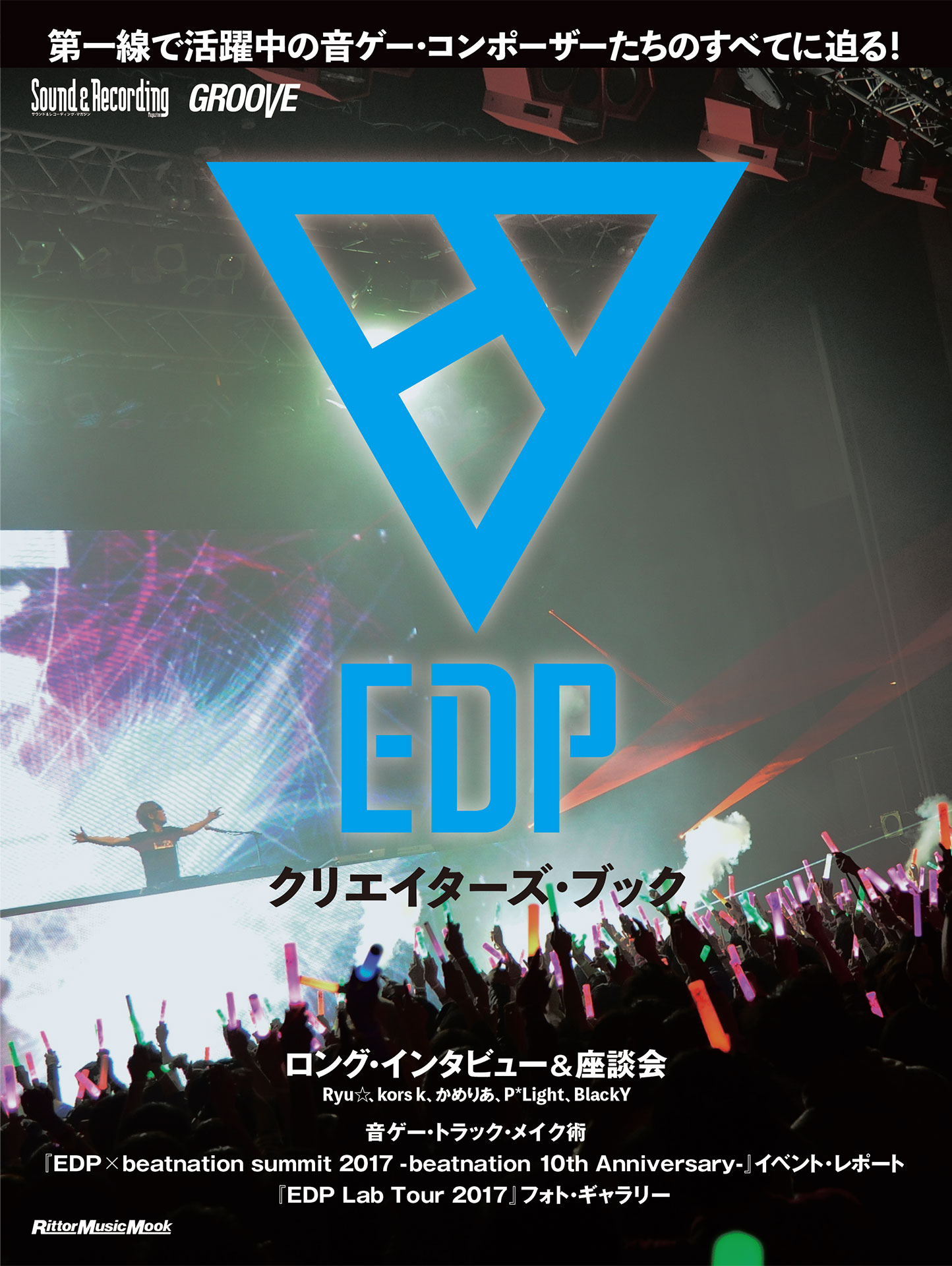Sound & Recording magazine / GROOVE EDPクリエイターズ・ブック(書籍) - 電子書籍 | U-NEXT ...