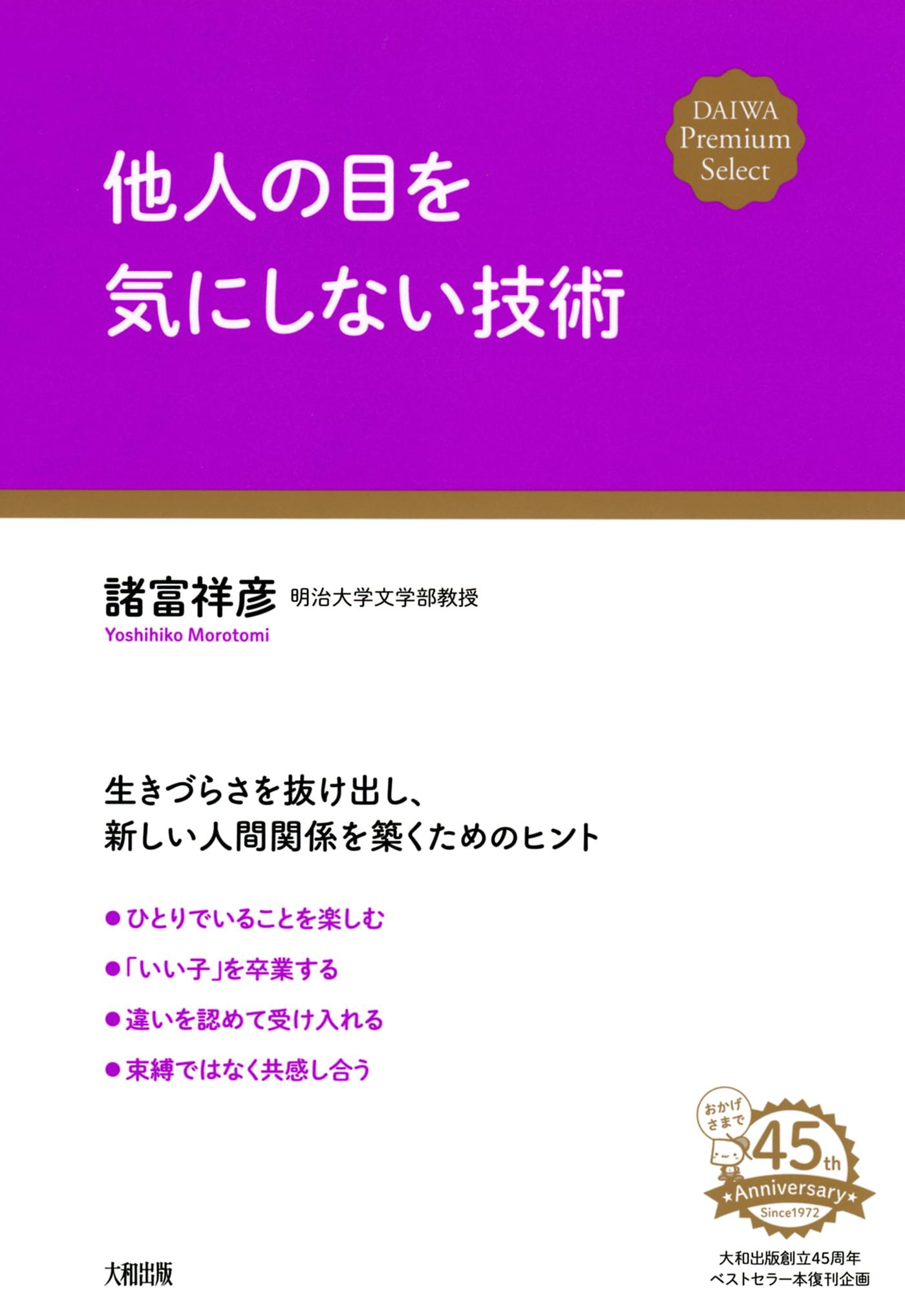 他人の目を気にしない技術（大和出版） 書籍 電子書籍 U Next 初回600円分無料