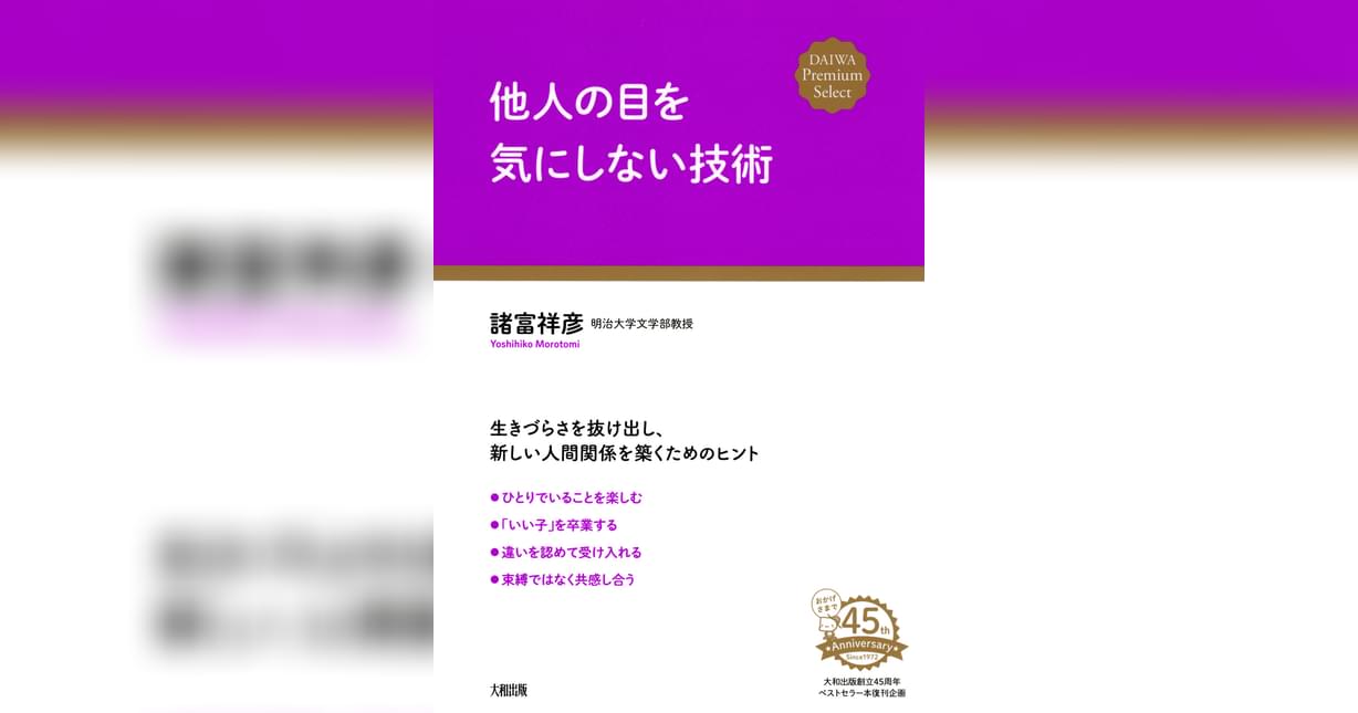 他人の目を気にしない技術(大和出版) 書籍 電子書籍 U Next 初回600円分無料