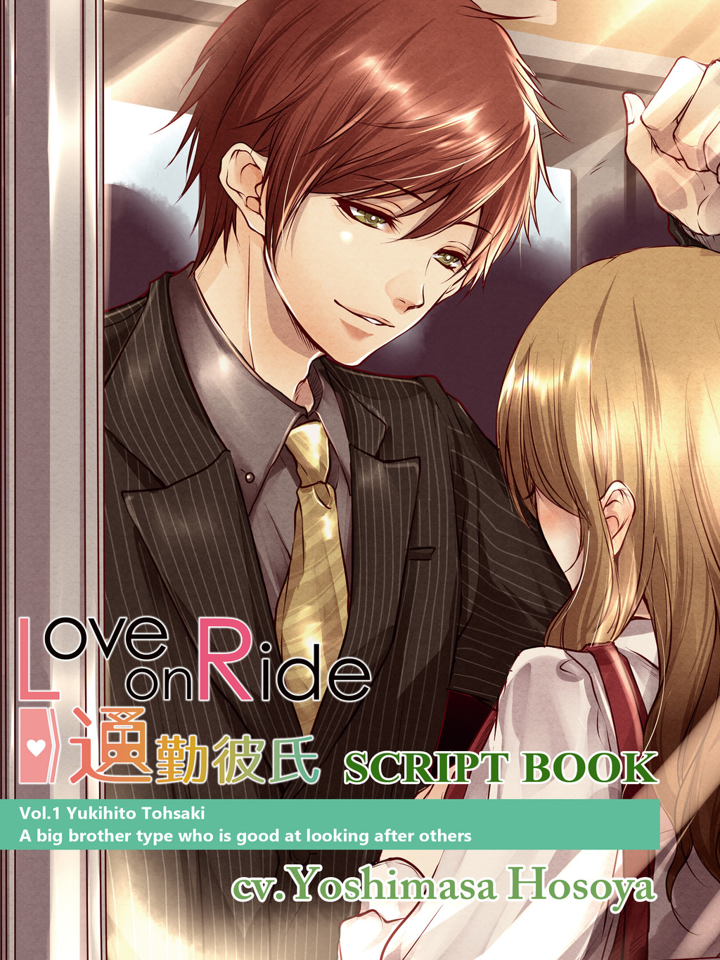 Love on Ride Vol.1 ～ Yukihito Tohsaki(書籍) - 電子書籍 | U-NEXT 初回600円分無料