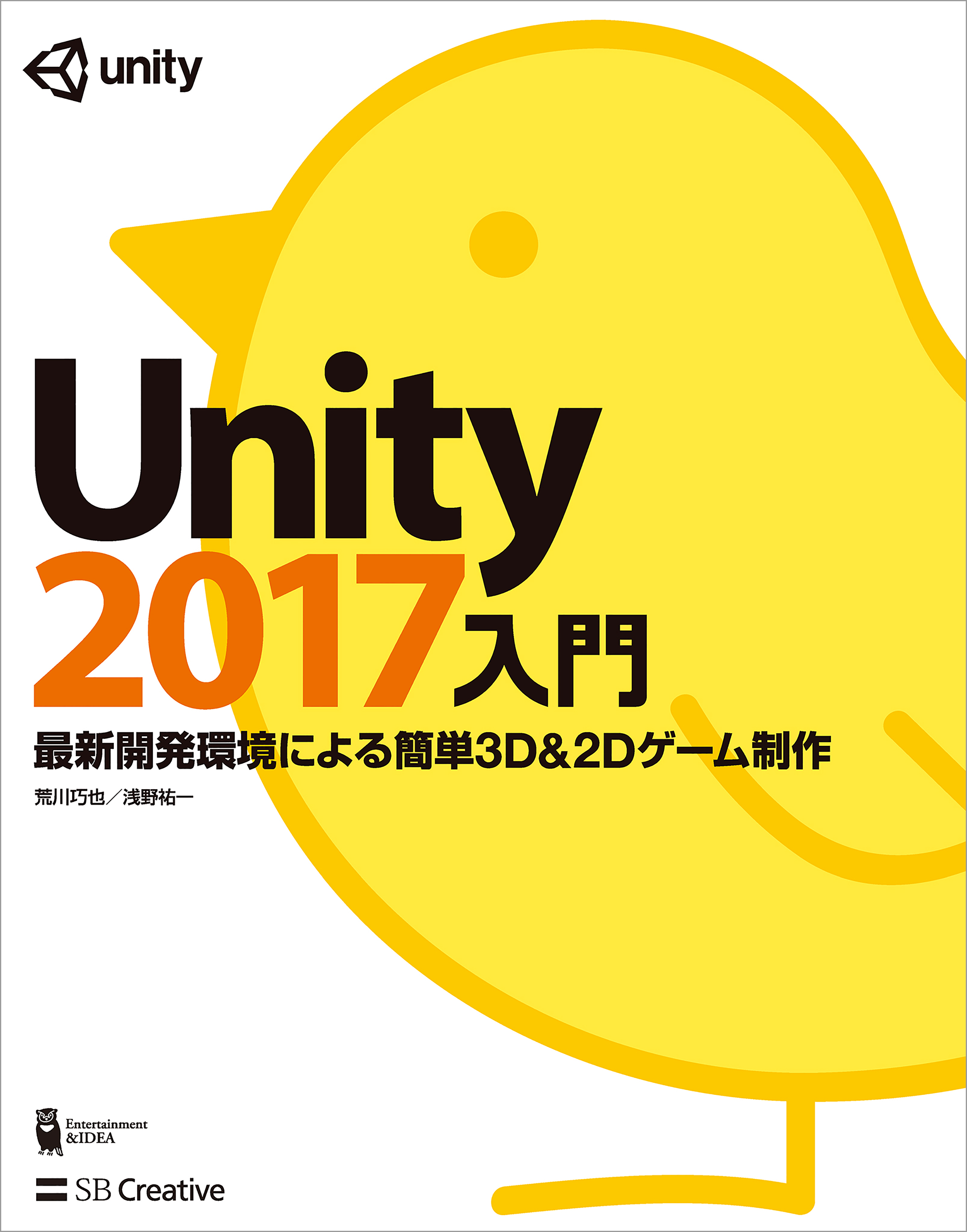 Unity2017入門(書籍) - 電子書籍 | U-NEXT 初回600円分無料