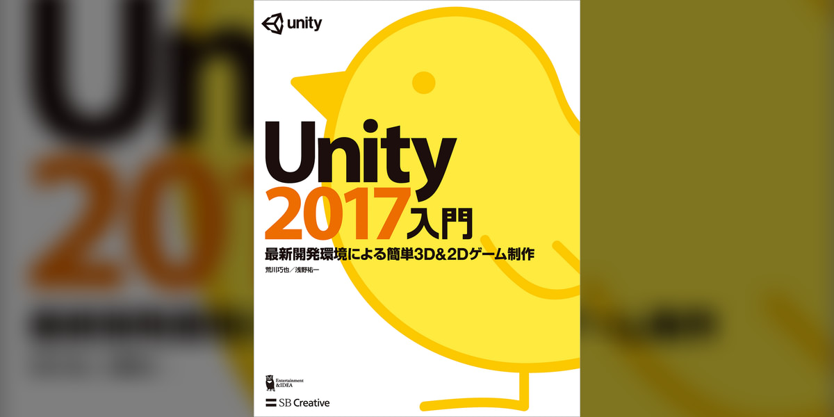 Unity2017入門(書籍) - 電子書籍 | U-NEXT 初回600円分無料