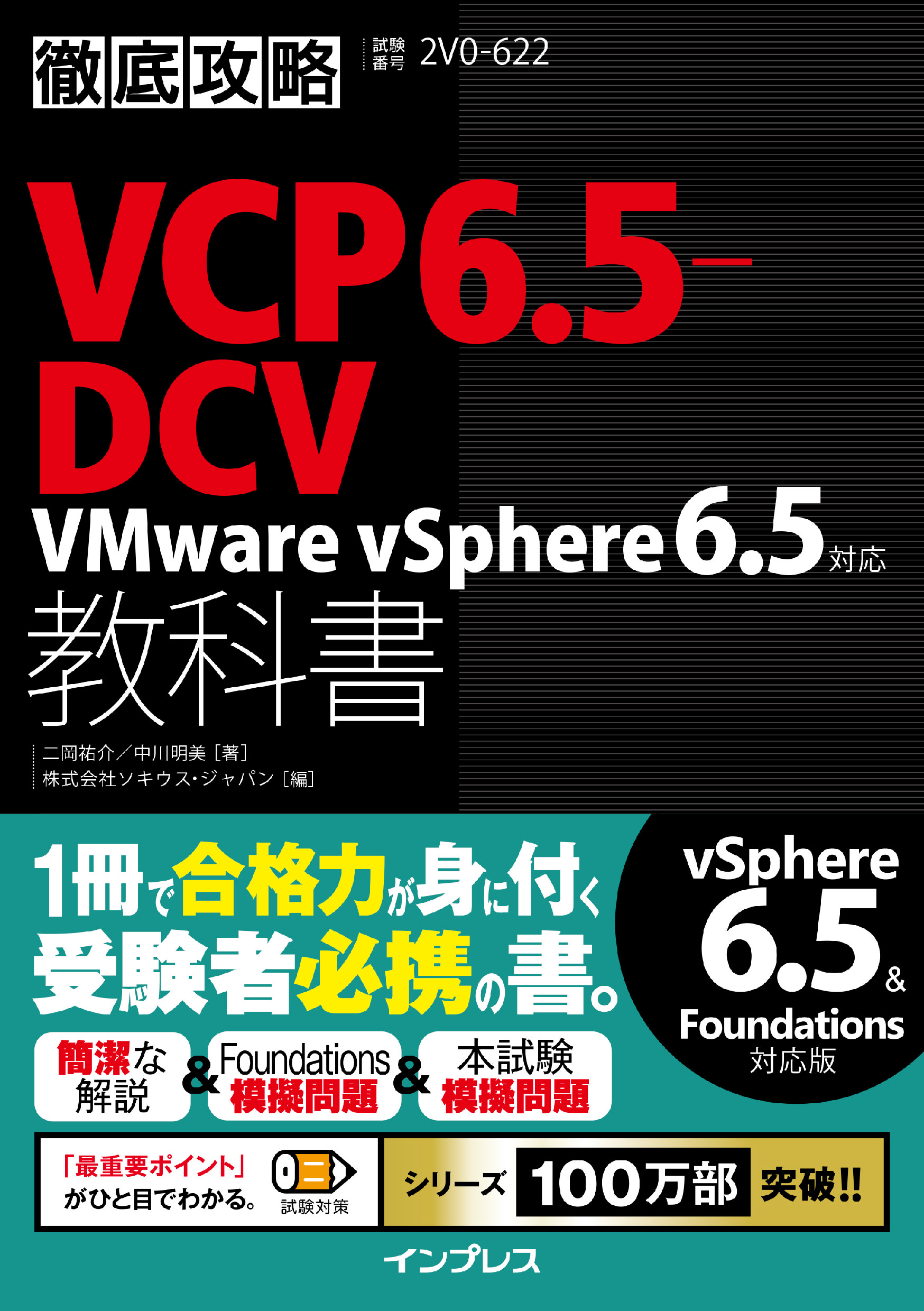 徹底攻略VCP6.5-DCV教科書 VMware vSphere 6.5対応(書籍) - 電子書籍 | U-NEXT 初回600円分無料