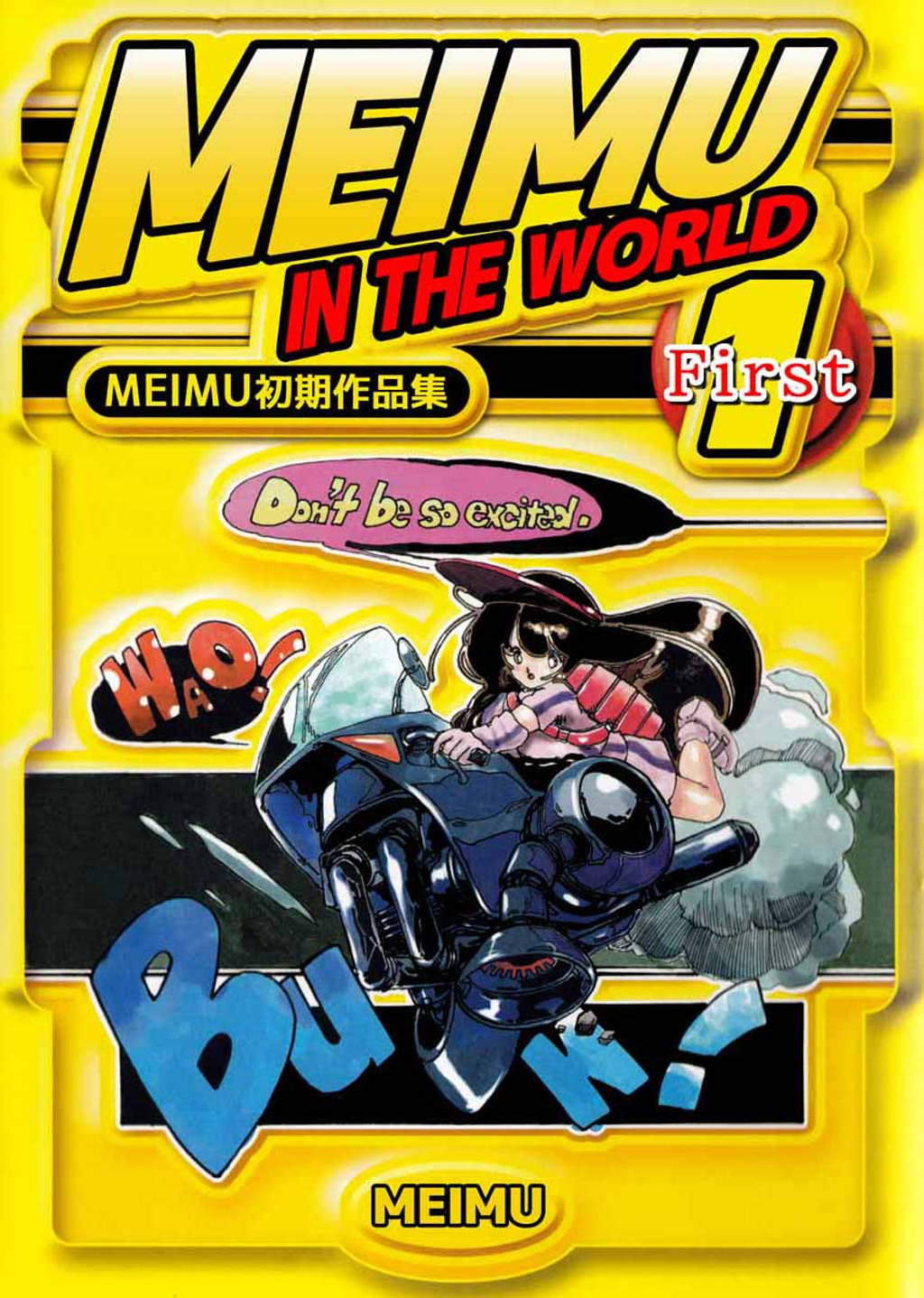 MEIMU初期作品集 MEIMU in the WORLD(マンガ) - 電子書籍 | U-NEXT 初回600円分無料