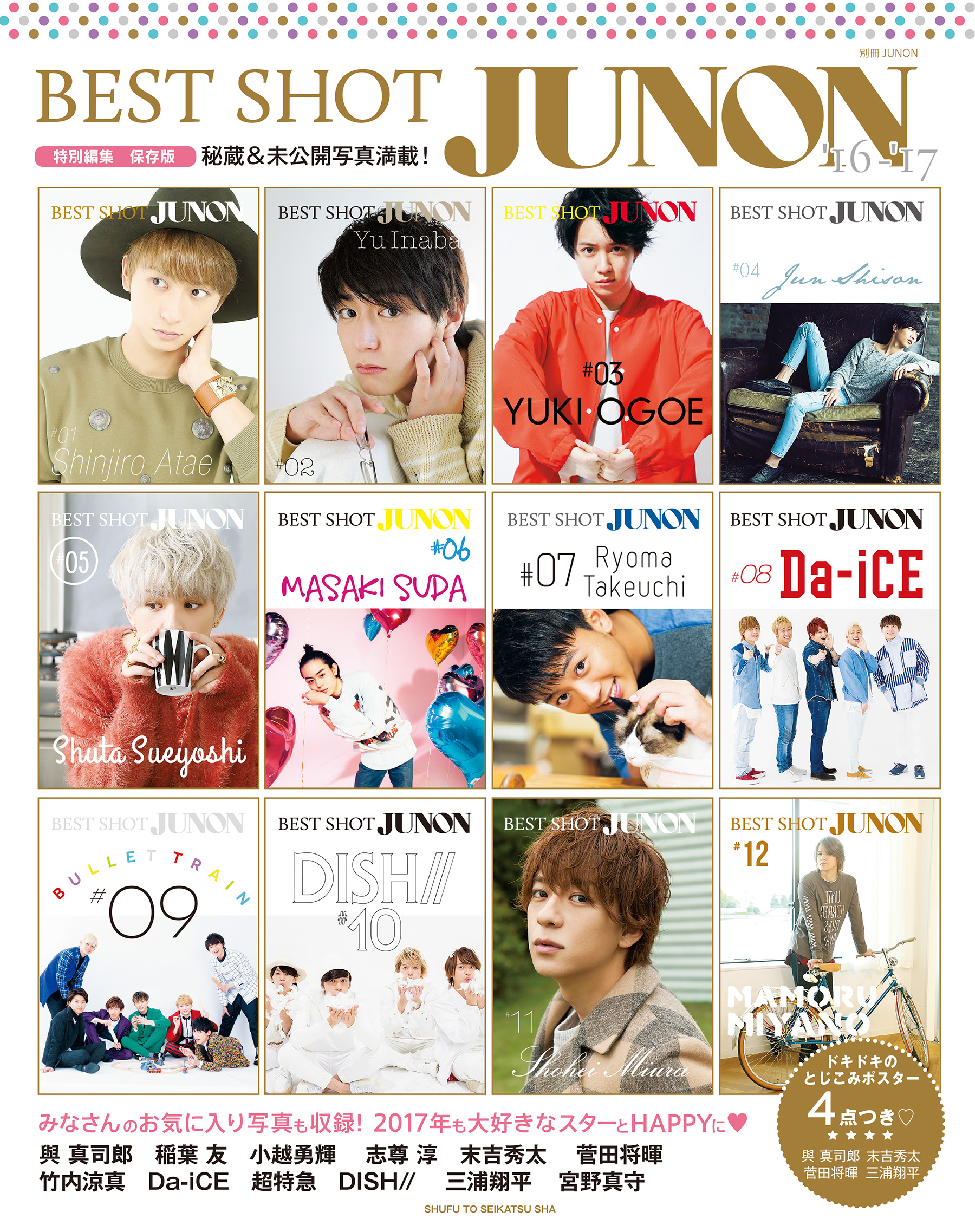 BEST SHOT JUNON ’16-’17（写真集) - 電子書籍 | U-NEXT 初回600円分無料