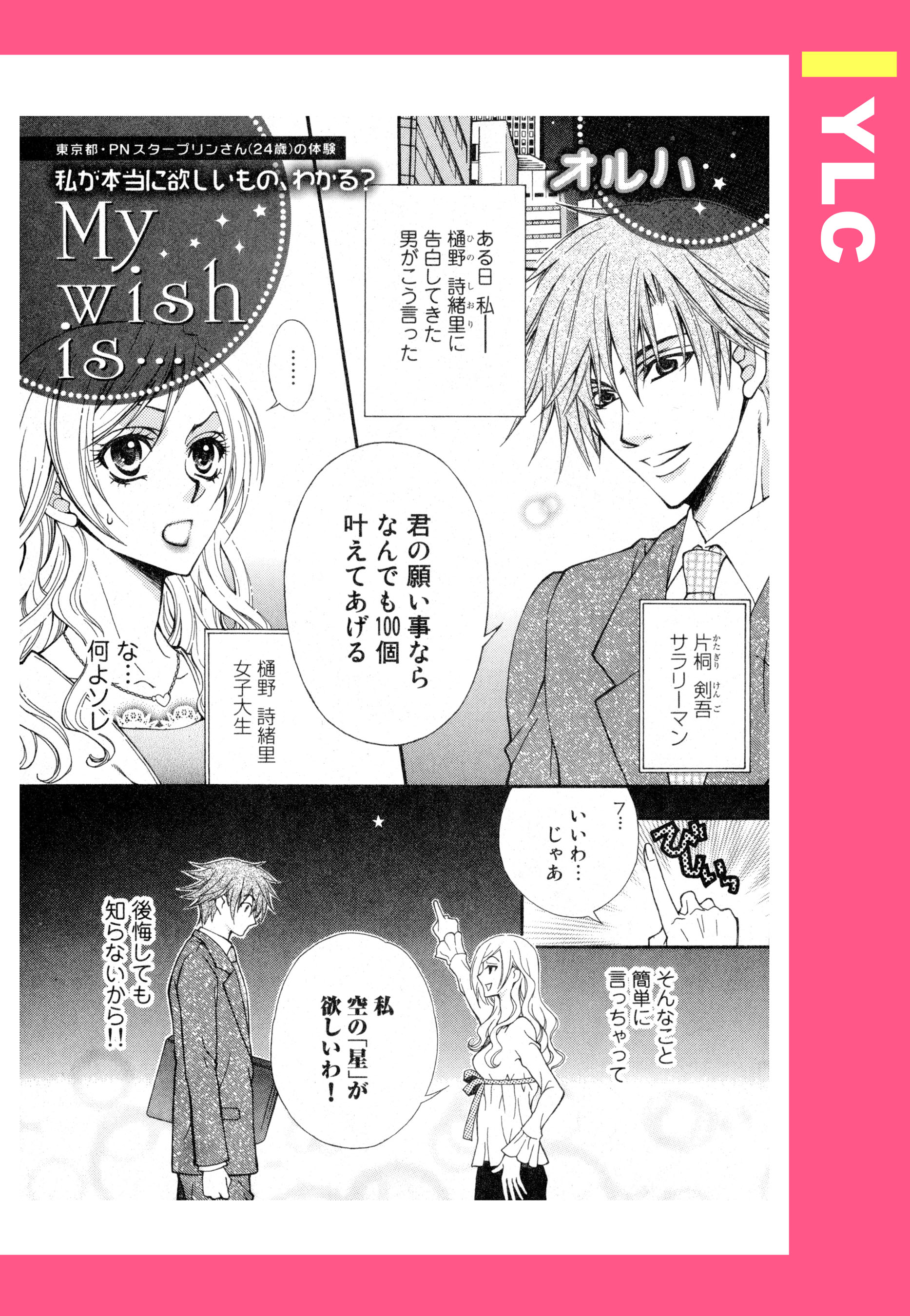 My wish is… 【単話売】(マンガ) - 電子書籍 | U-NEXT 初回600円分無料