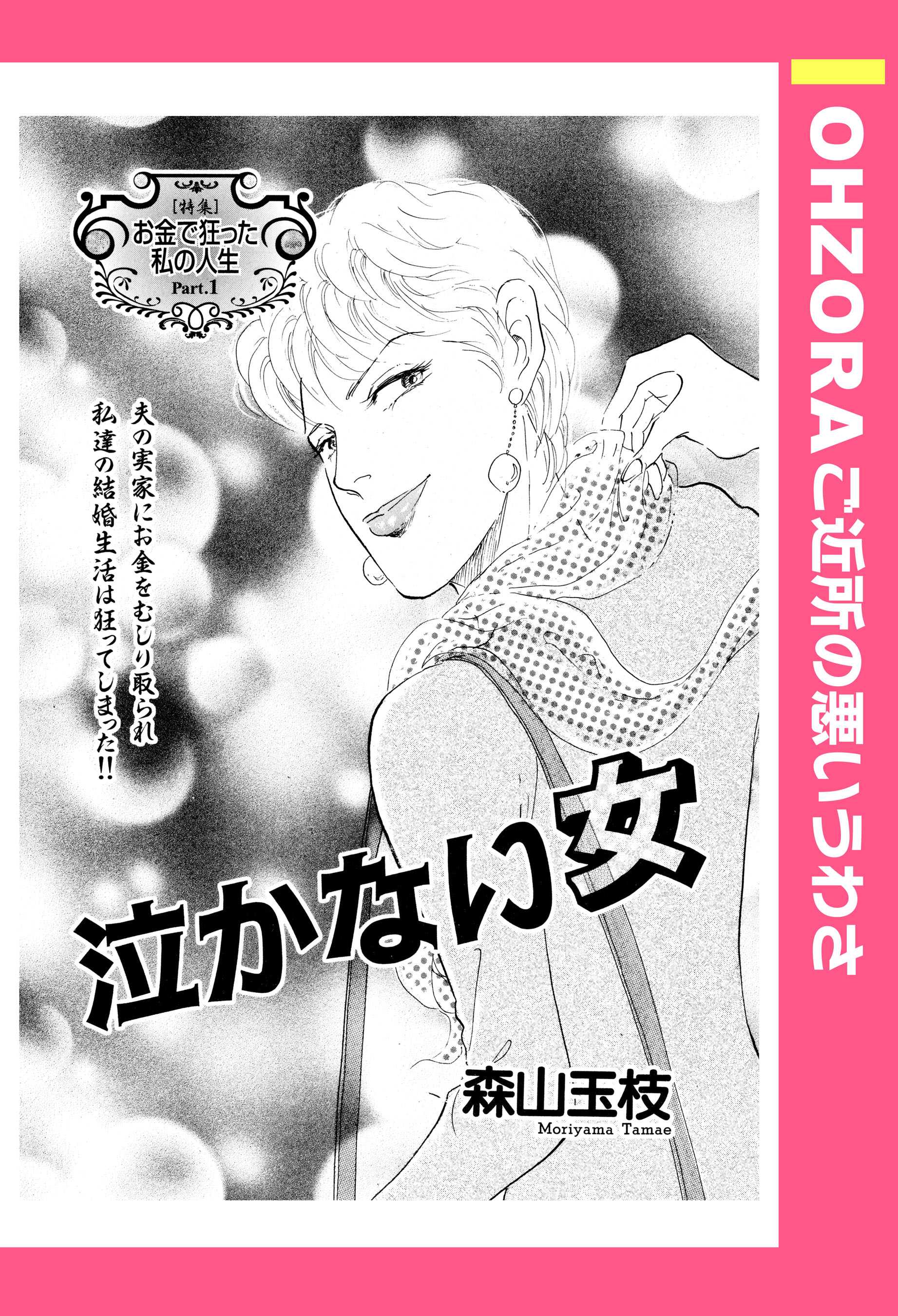 泣かない女 【単話売】(マンガ) - 電子書籍 | U-NEXT 初回600円分無料