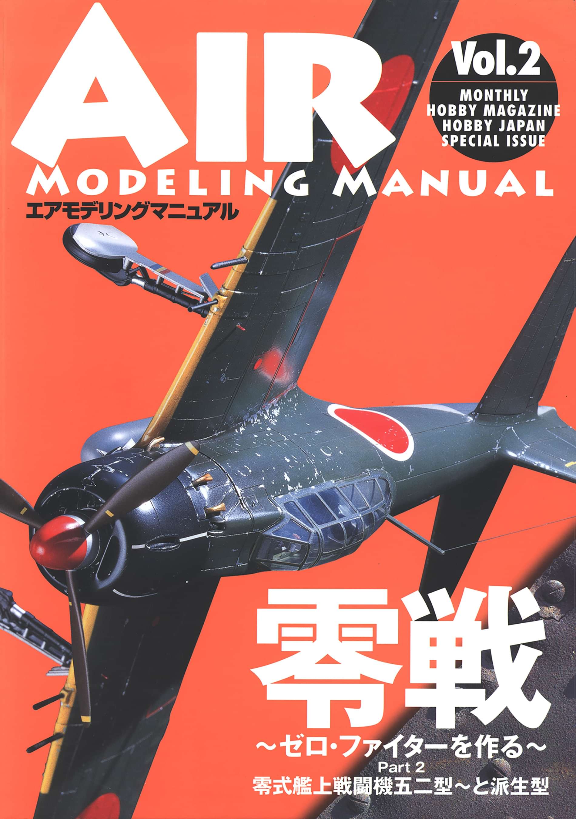 AIR MODELING MANUAL(書籍) - 電子書籍 | U-NEXT 初回600円分無料
