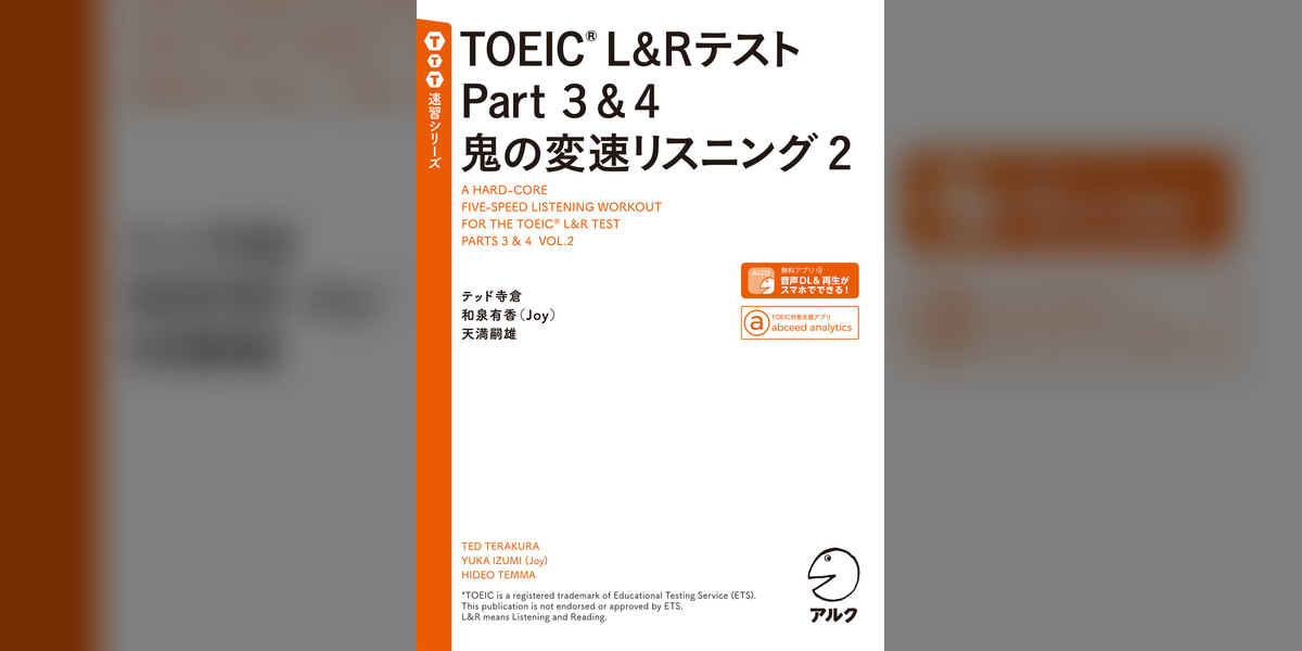 [音声DL付]TOEIC(R) L&Rテスト Part 3&4 鬼の変速リスニング2(書籍) - 電子書籍 | U-NEXT 初回600円分無料