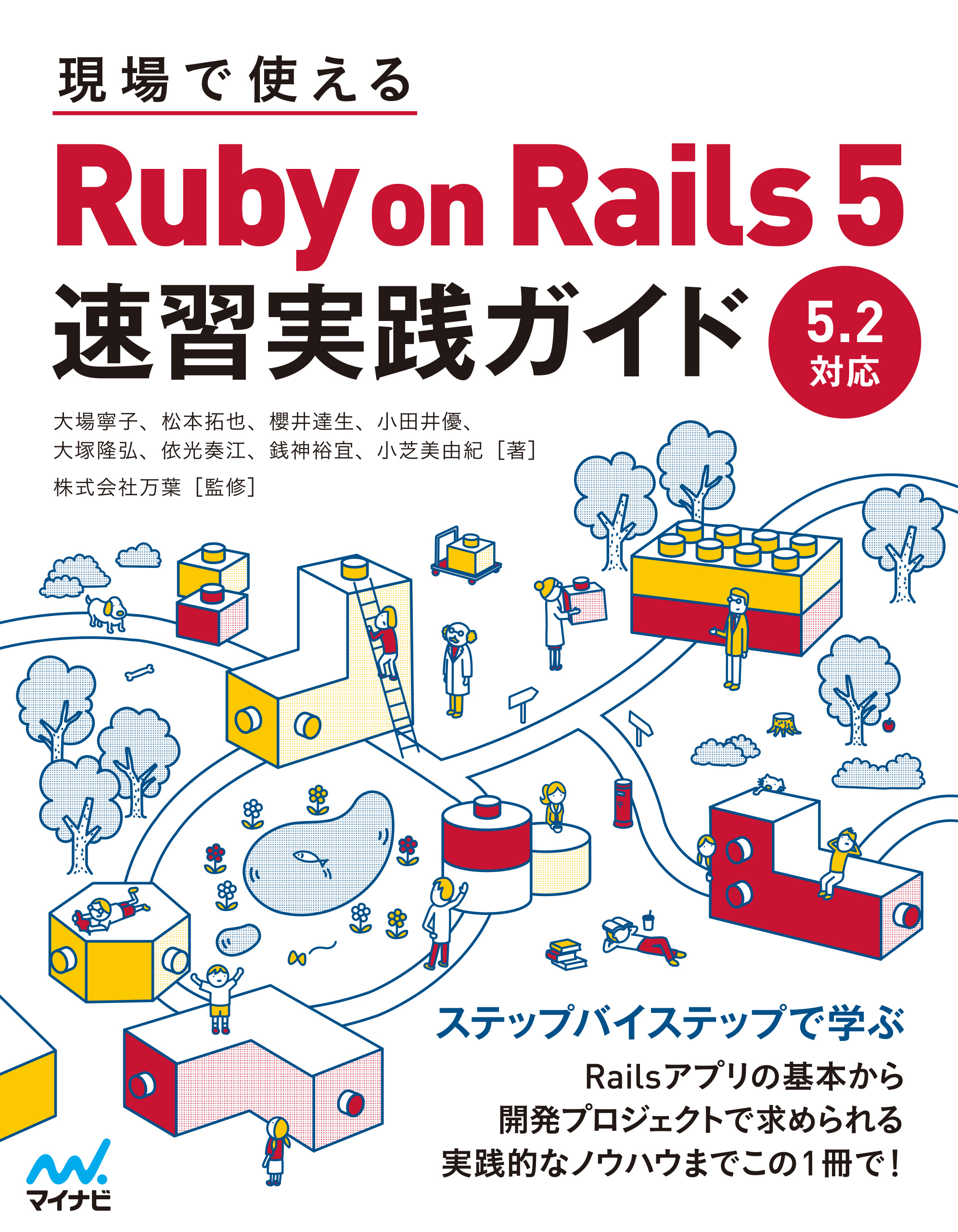 現場で使える Ruby on Rails 5速習実践ガイド(書籍) - 電子書籍 | U-NEXT 初回600円分無料