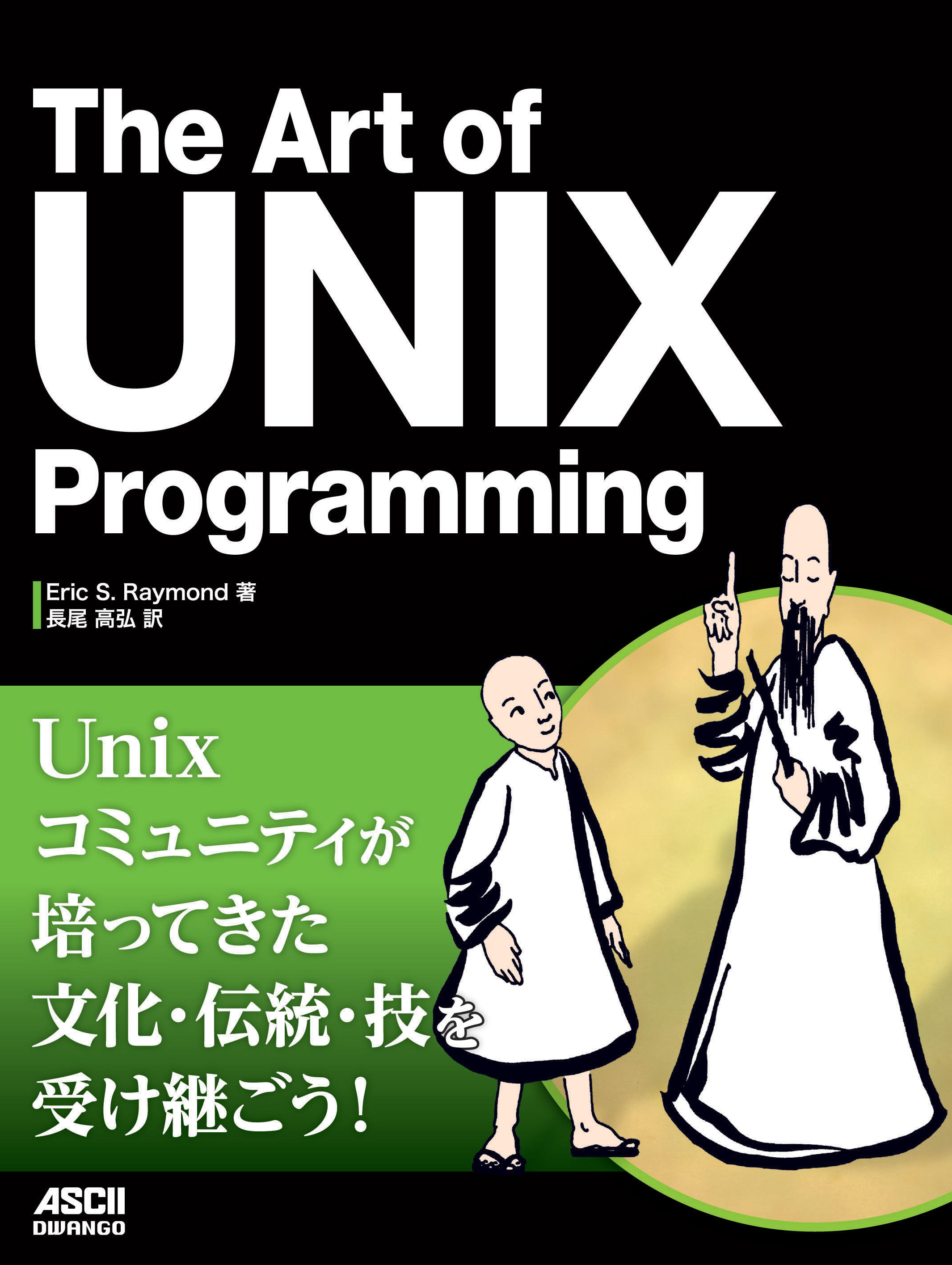 The Art of UNIX Programming(書籍) - 電子書籍 | U-NEXT 初回600円分無料