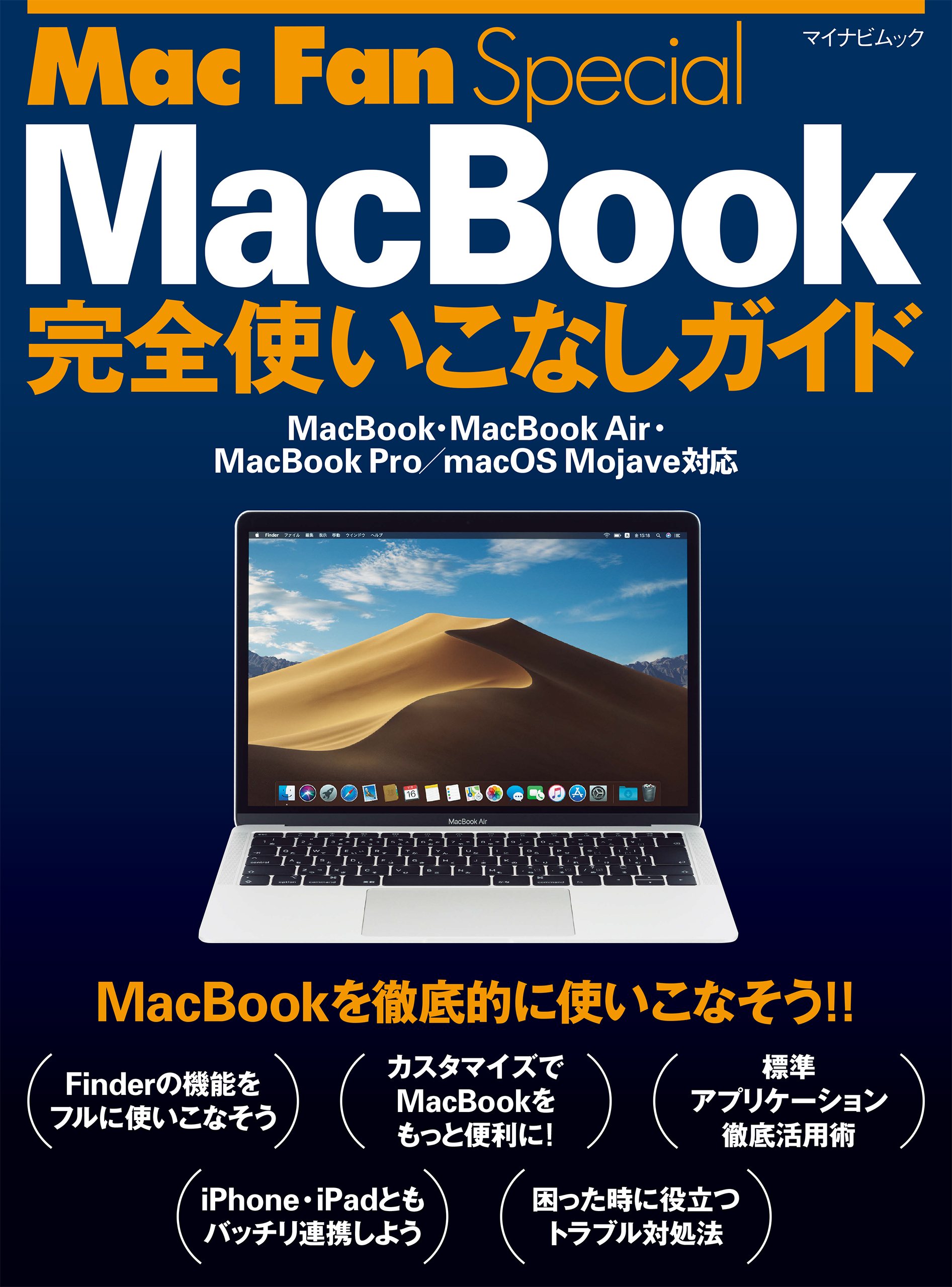 Mac Fan Special MacBook完全使いこなしガイド(書籍) - 電子書籍 | U-NEXT 初回600円分無料