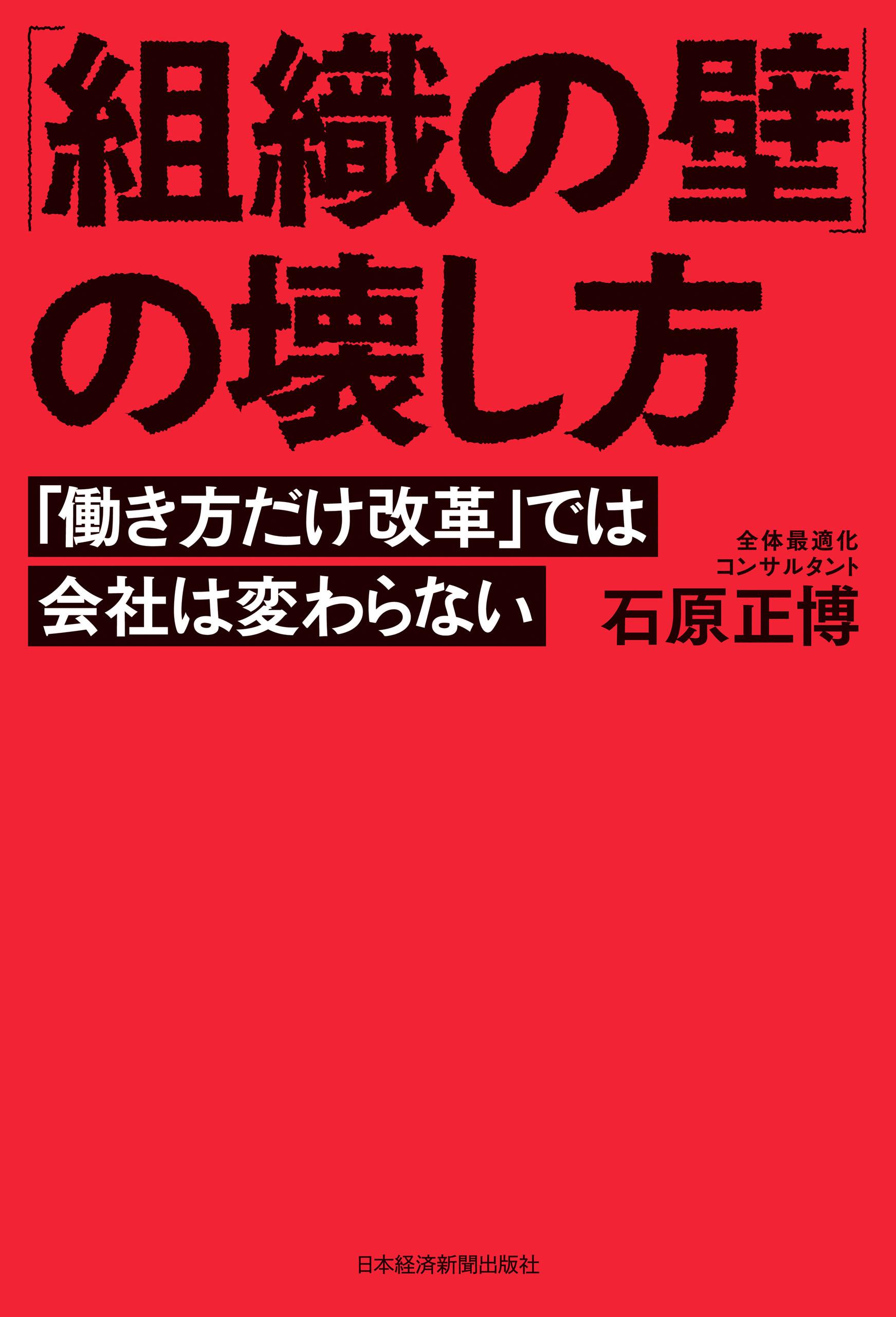 「組織の壁」の壊し方 「働き方だけ改革」では会社は変わらない 書籍 電子書籍 U Next 初回600円分無料