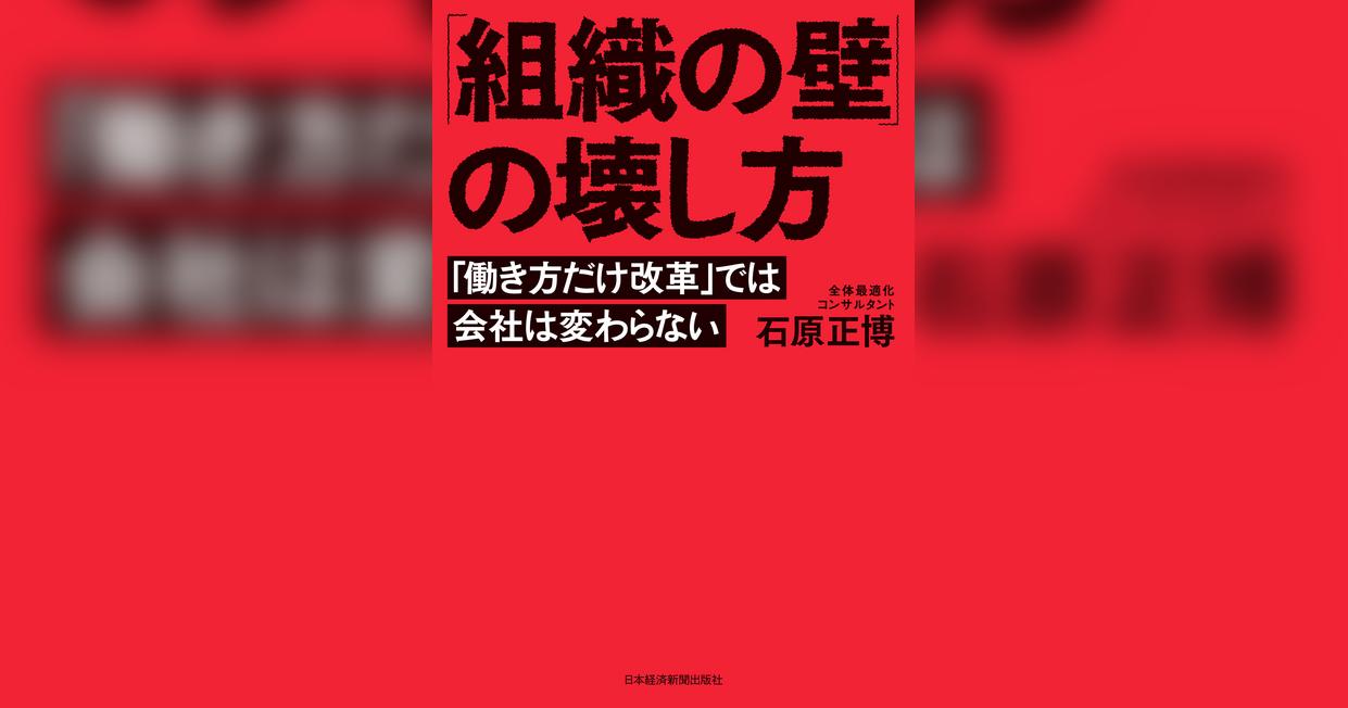 「組織の壁」の壊し方 「働き方だけ改革」では会社は変わらない 書籍 電子書籍 U Next 初回600円分無料
