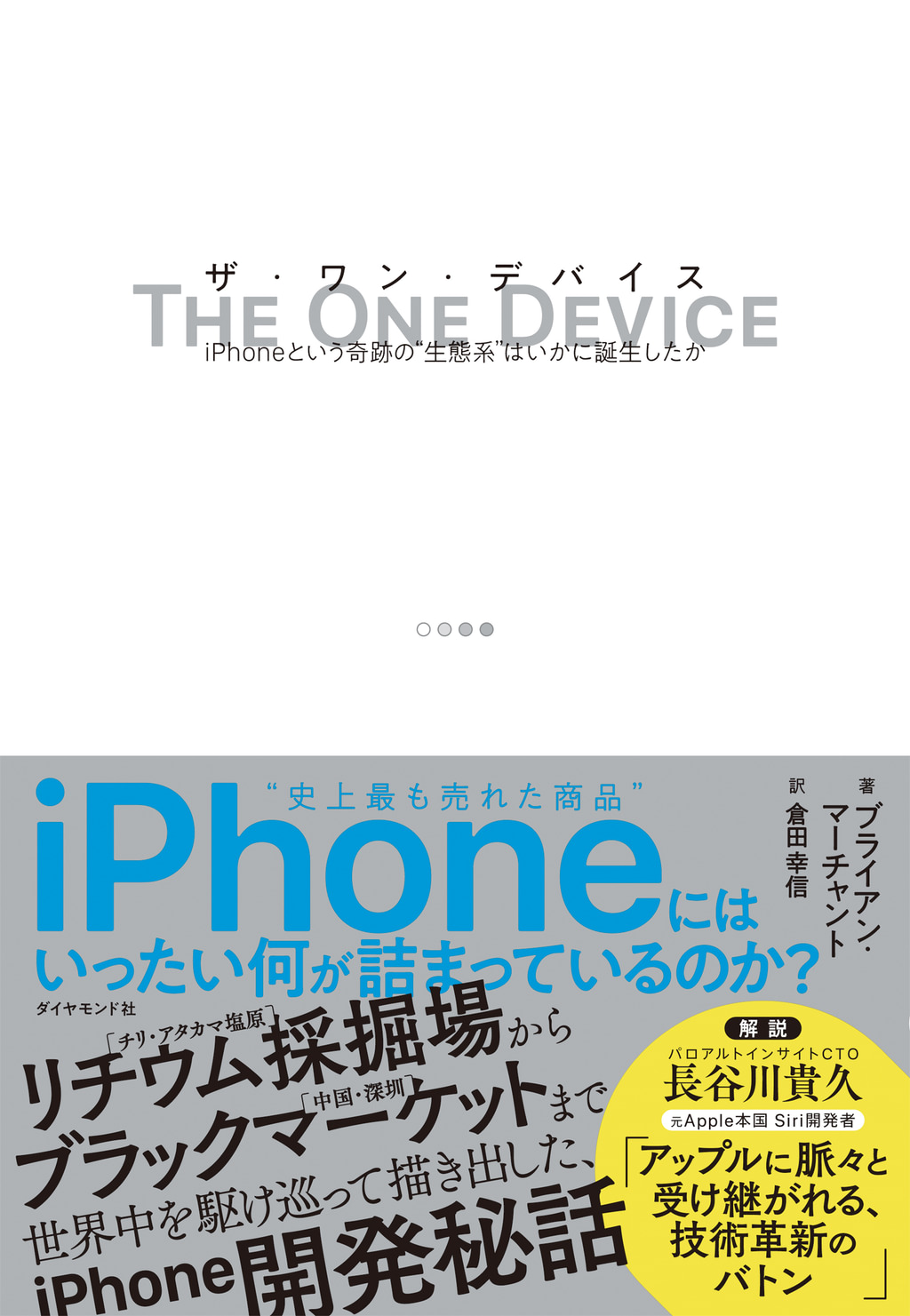 THE ONE DEVICE ザ・ワン・デバイス(書籍) - 電子書籍 | U-NEXT 初回600円分無料
