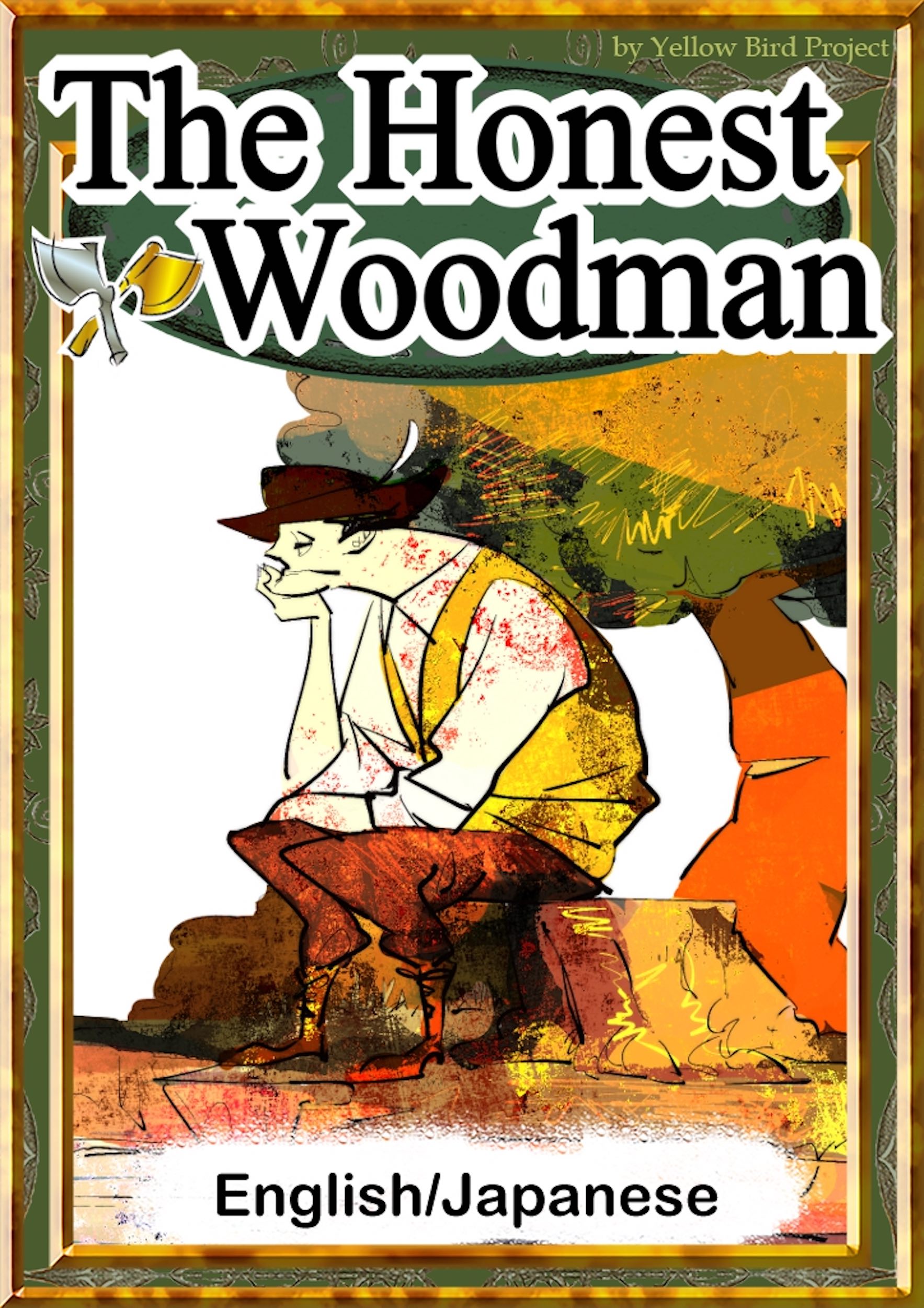 The Honest Woodman 【English/Japanese versions】（書籍) - 電子書籍 | U-NEXT 初回 ...