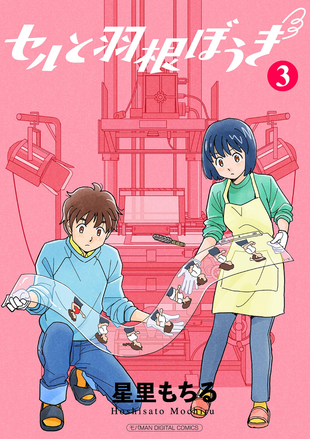 セルと羽根ぼうき モバMAN DIGITAL COMICS(第1話 セル画の重ねは5枚まで(1)) | 無料マンガ - 電子書籍 | U-NEXT