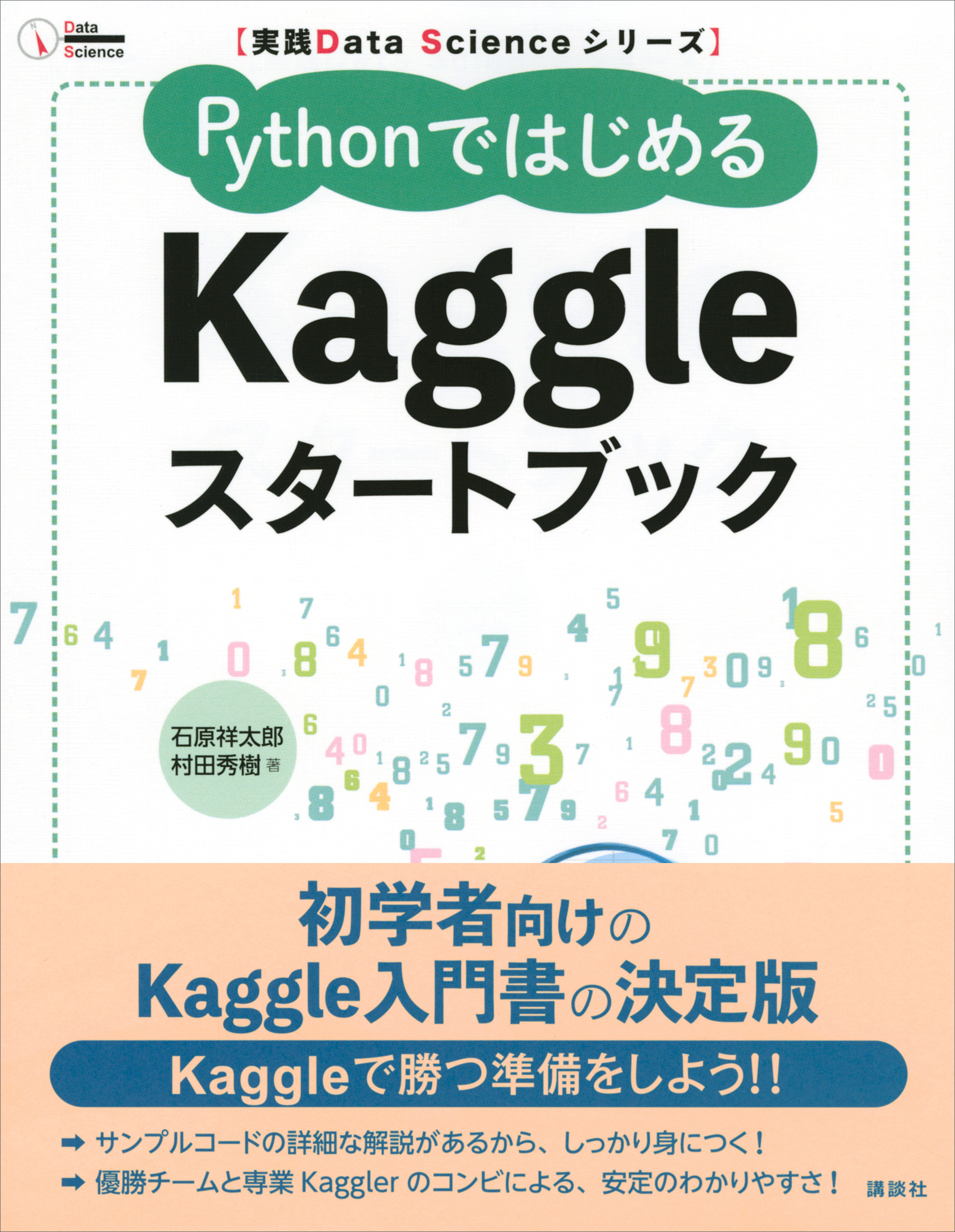 実践Data Scienceシリーズ PythonではじめるKaggleスタートブック(書籍) - 電子書籍 | U-NEXT 初回600円分無料