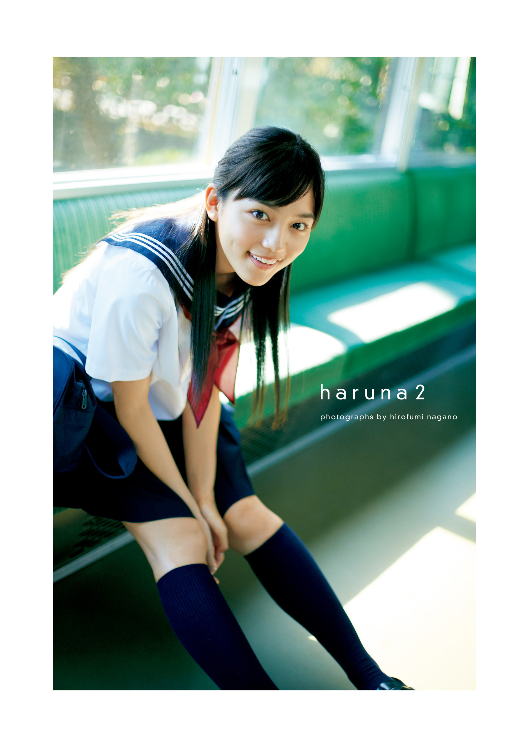川口春奈 写真集 『 haruna2 』 1巻(写真集) - 電子書籍 | U-NEXT 初回600円分無料