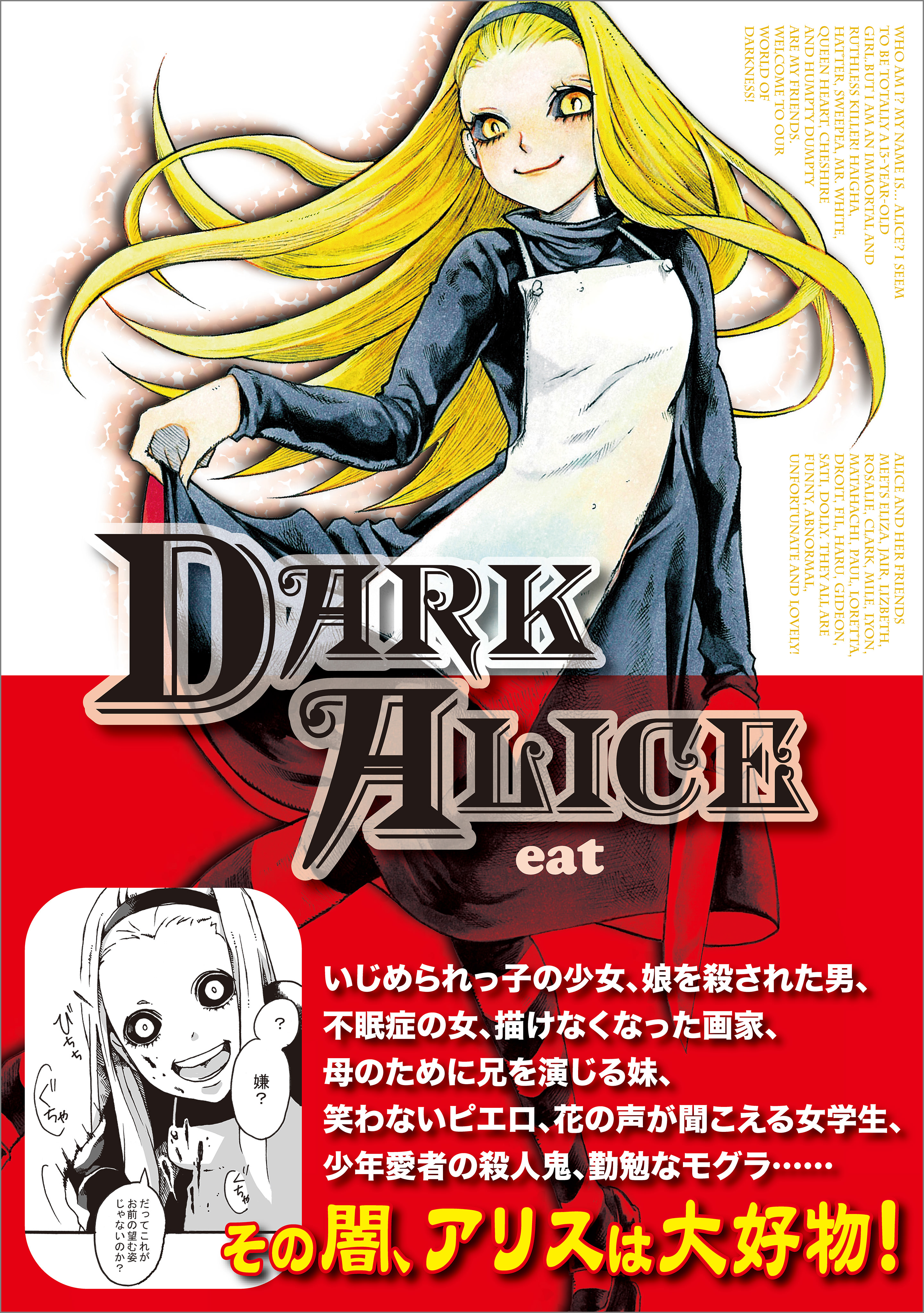 DARK ALICE(書籍) - 電子書籍 | U-NEXT 初回600円分無料