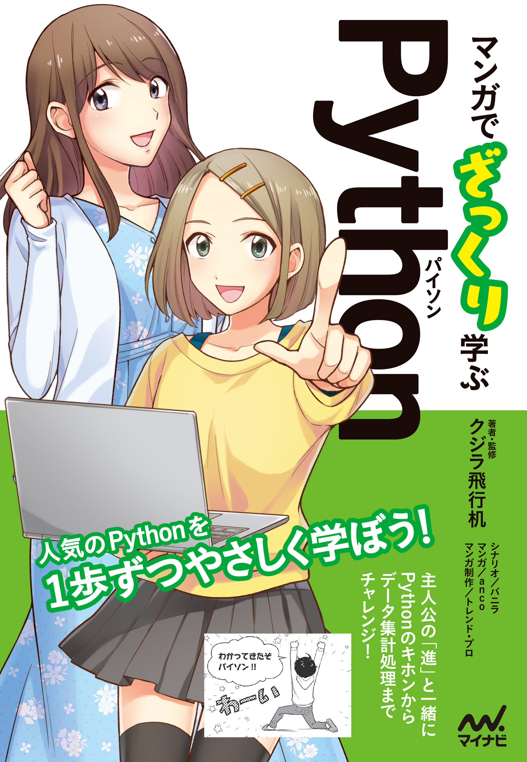 マンガでざっくり学ぶPython（パイソン）(書籍) - 電子書籍 | U-NEXT 初回600円分無料