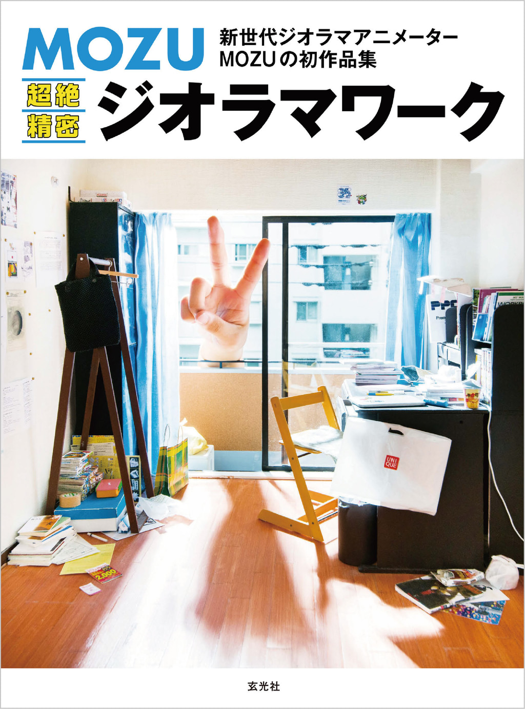 MOZU 超絶精密ジオラマワーク(書籍) - 電子書籍 | U-NEXT 初回600円分無料