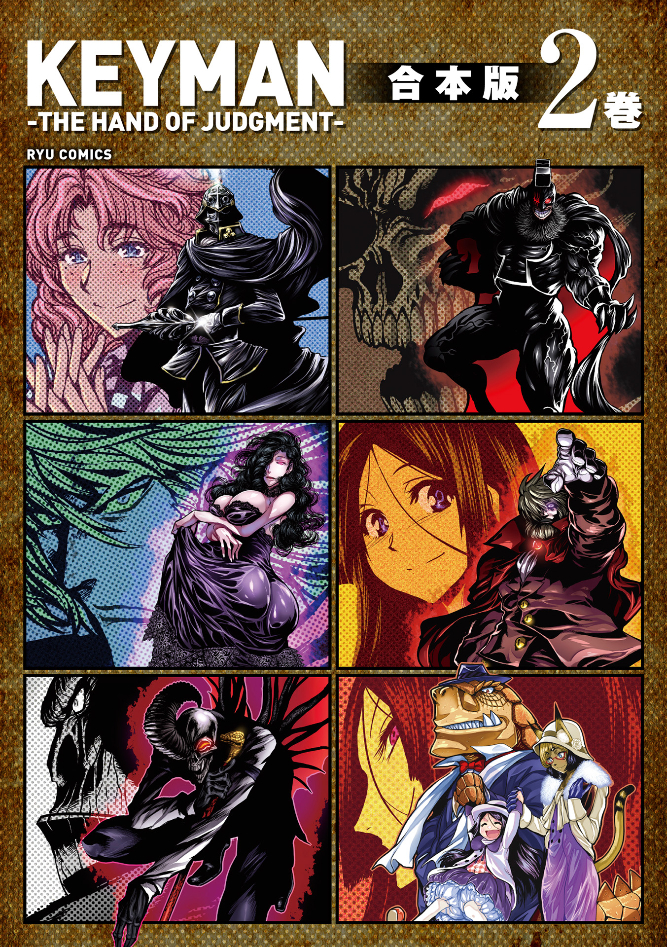 KEYMAN-THE HAND OF JUDGMENT-【合本版】(マンガ) - 電子書籍 | U-NEXT 初回600円分無料