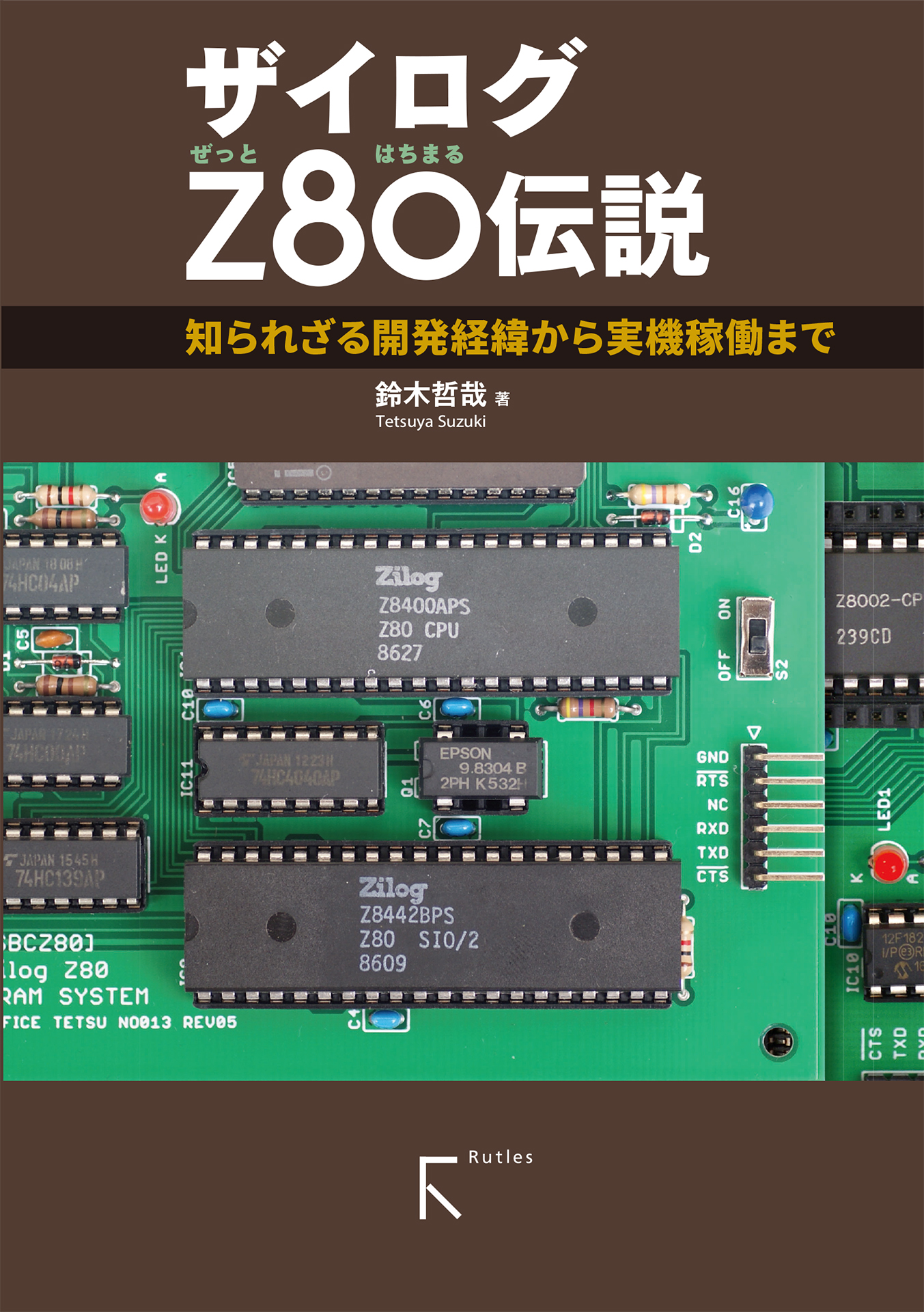ザイログZ80伝説(カラー版)(書籍) - 電子書籍 | U-NEXT 初回600円分無料