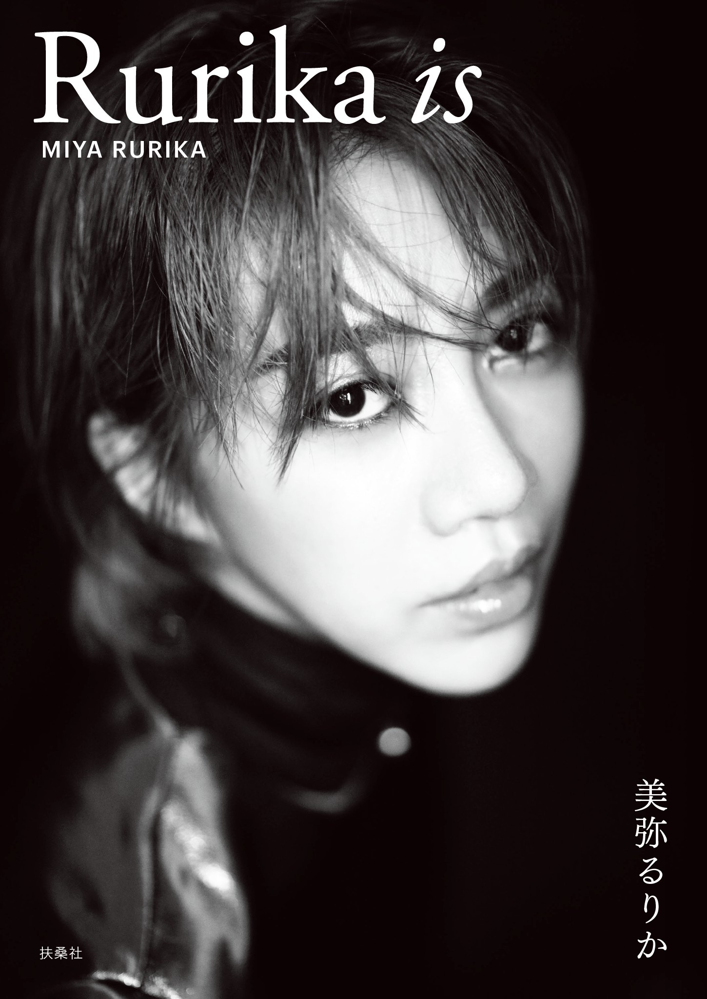 Rurika is(書籍) - 電子書籍 | U-NEXT 初回600円分無料