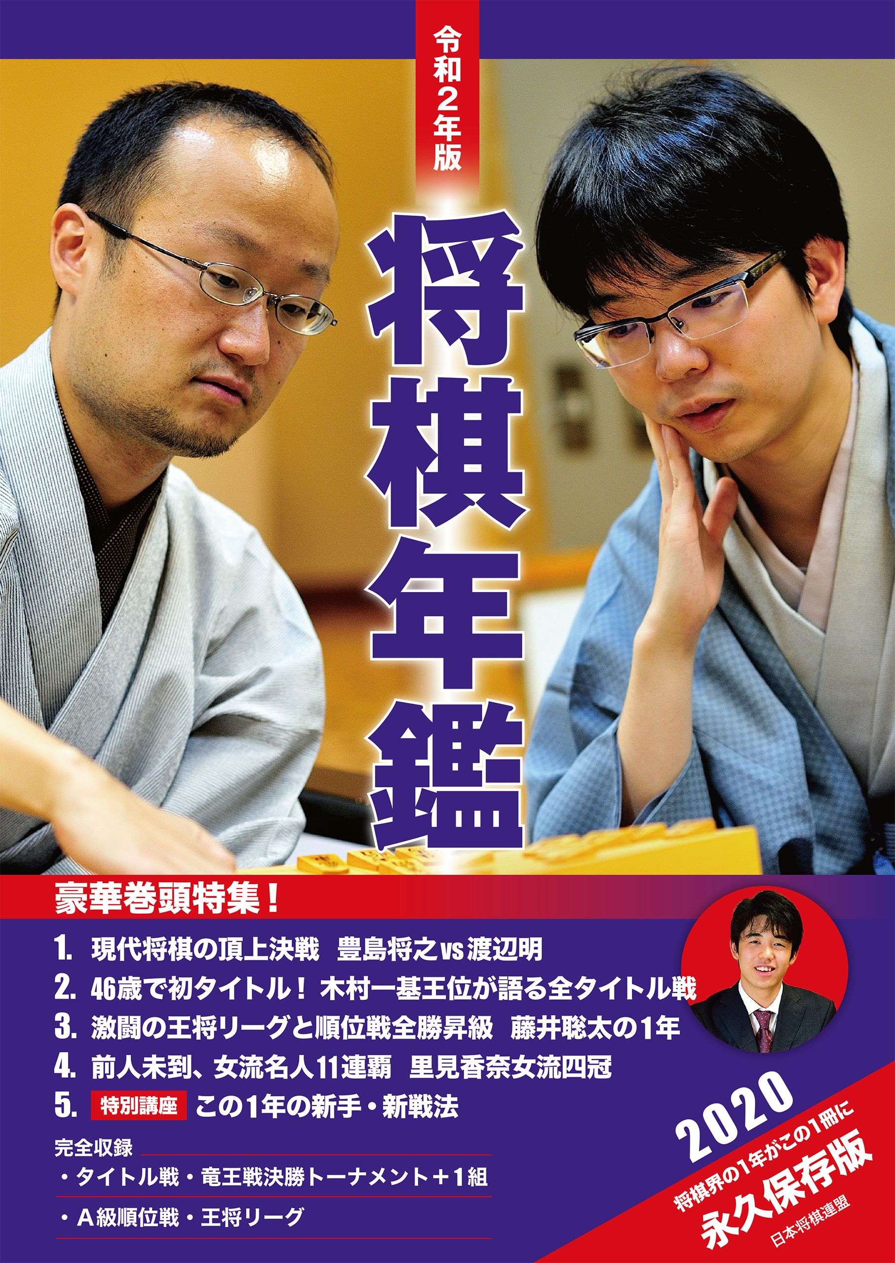 令和2年版 将棋年鑑 2020 書籍 電子書籍 U Next 初回600円分無料