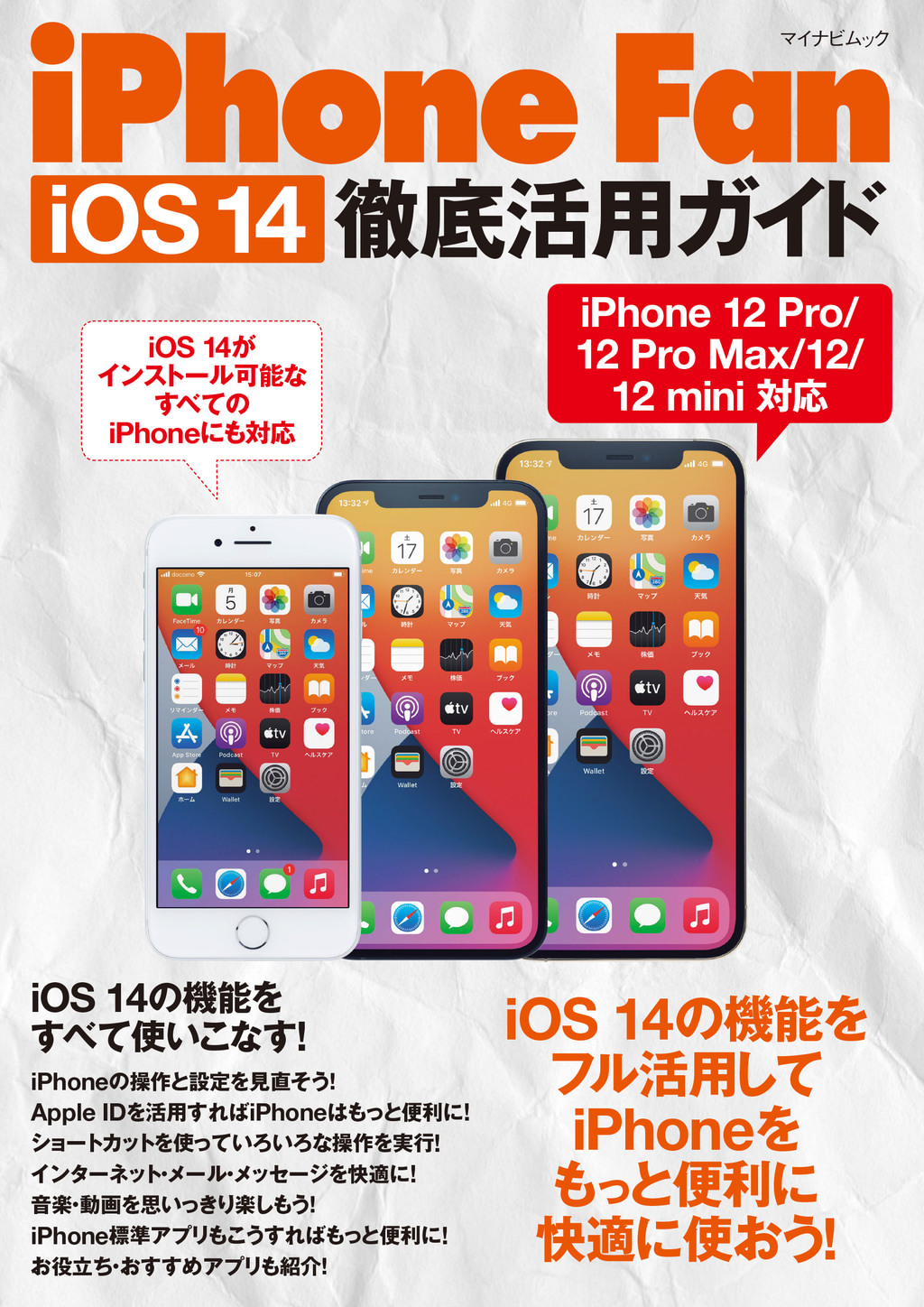 iPhone Fan iOS 14徹底活用ガイド(書籍) - 電子書籍 | U-NEXT 初回600円分無料