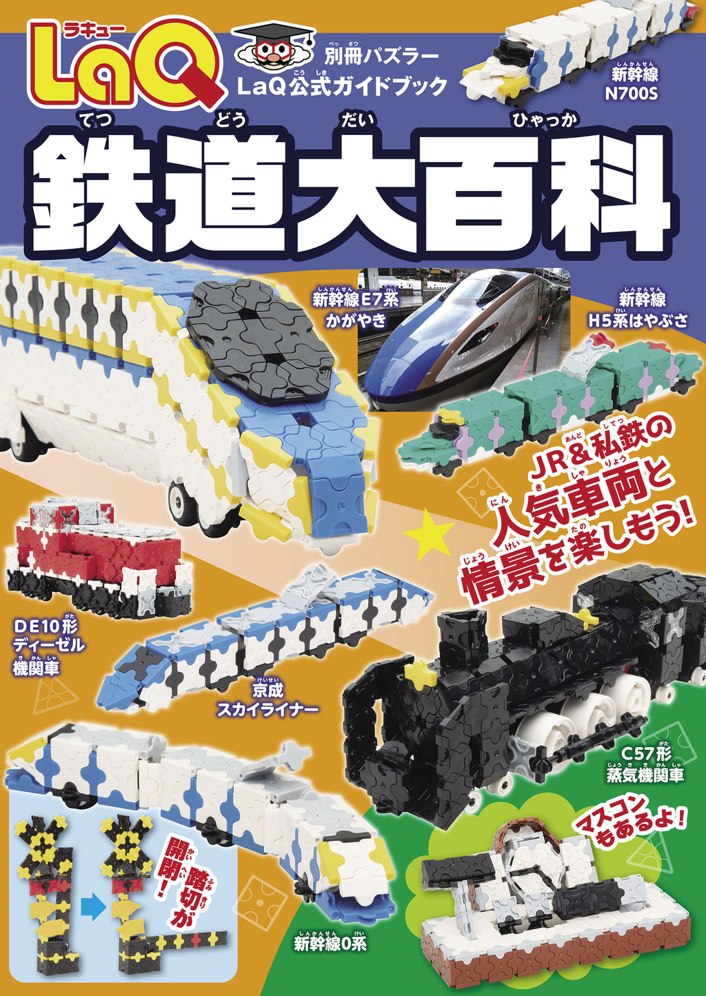 LaQ鉄道大百科(書籍) - 電子書籍 | U-NEXT 初回600円分無料