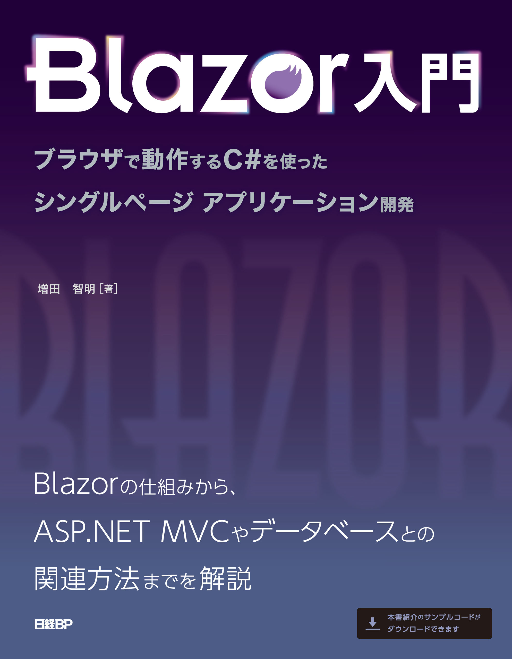 Blazor入門(書籍) - 電子書籍 | U-NEXT 初回600円分無料