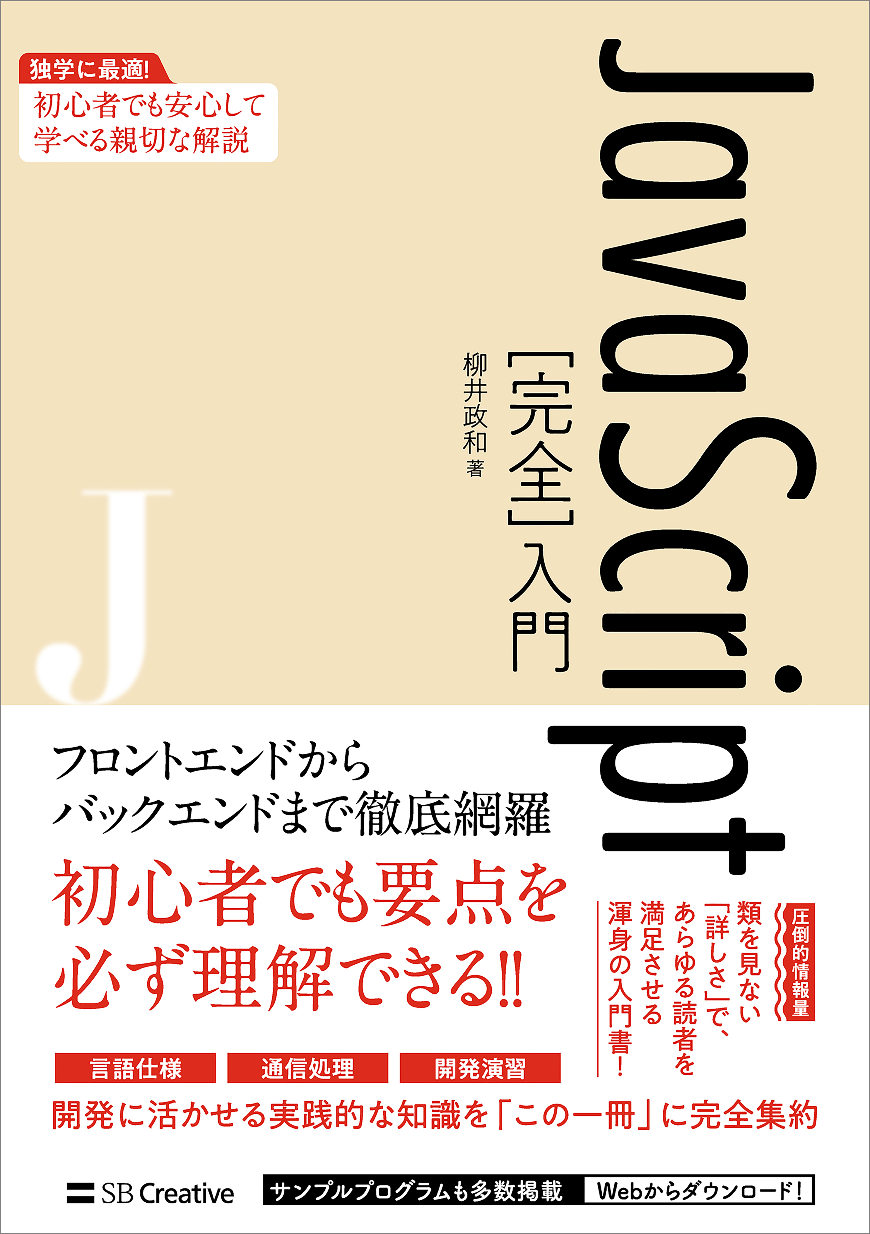 JavaScript[完全]入門(書籍) - 電子書籍 | U-NEXT 初回600円分無料